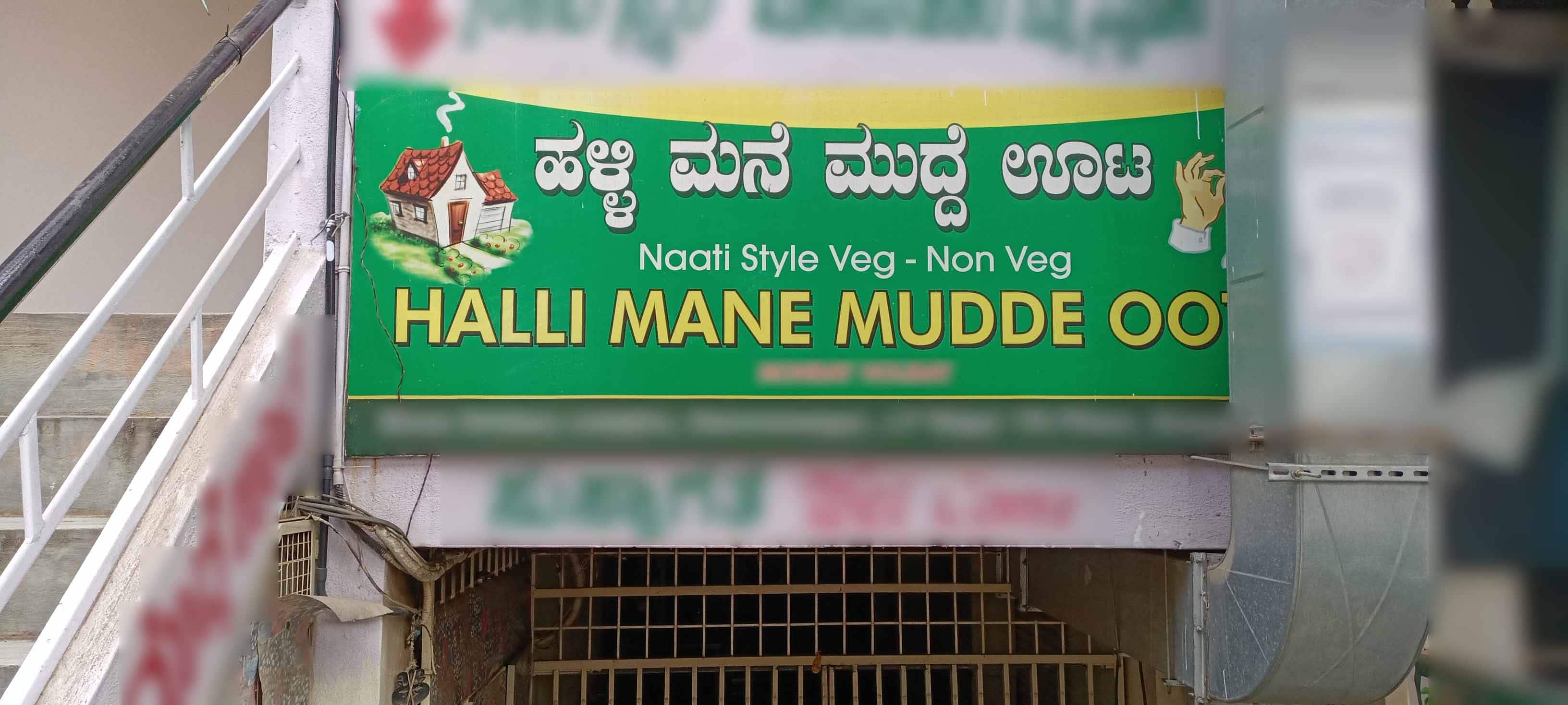 Halli Mane Mudde Oota, JP Nagar order online - Zomato