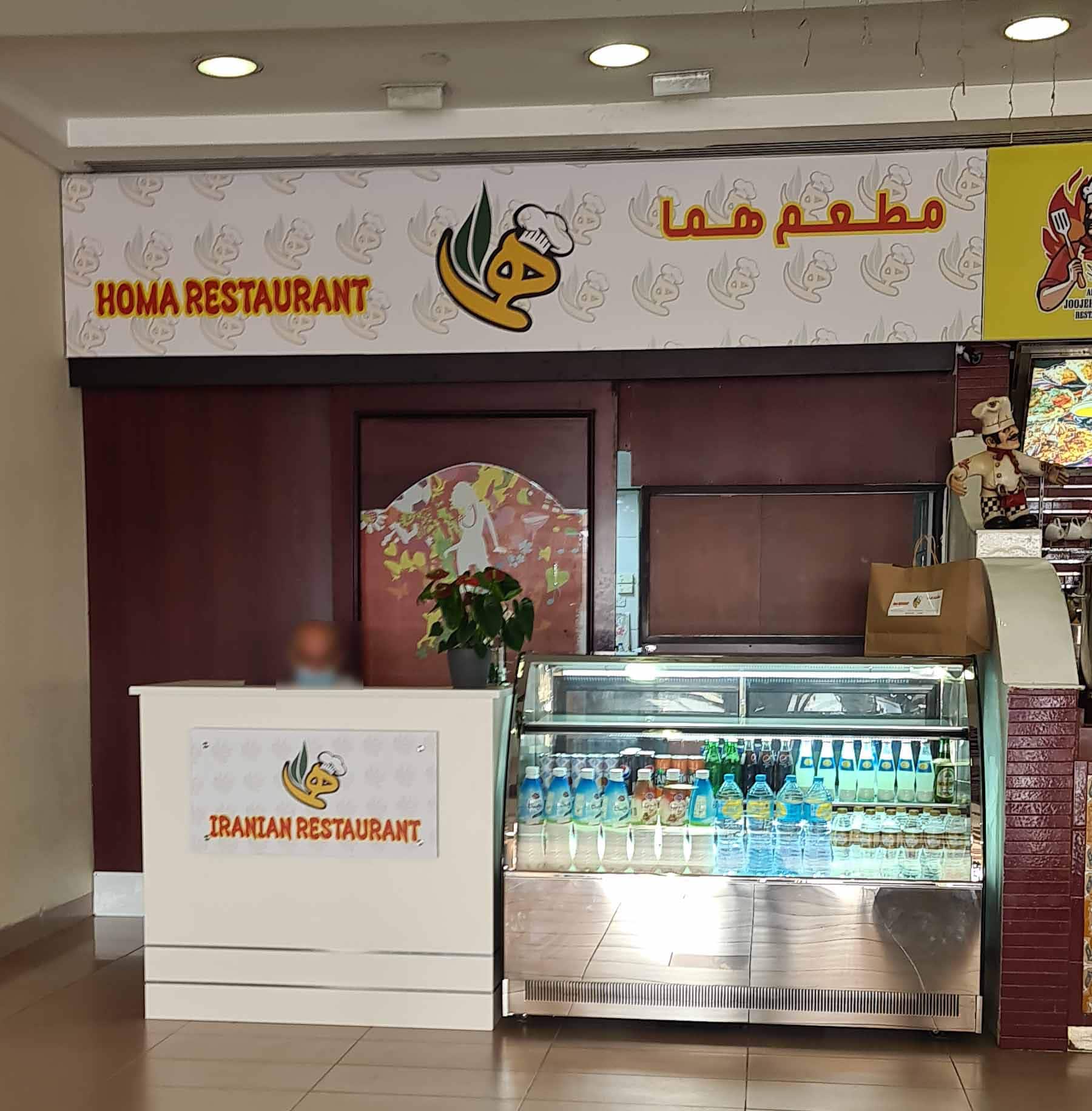 Homa Restaurant, Baniyas, Dubai | Zomato