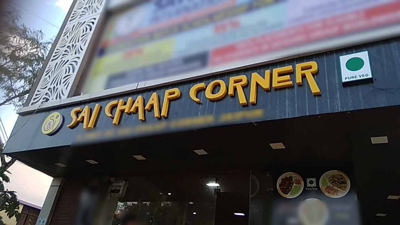 Sai Chaap Corner, Panchsheel Nagar, Ajmer | Zomato