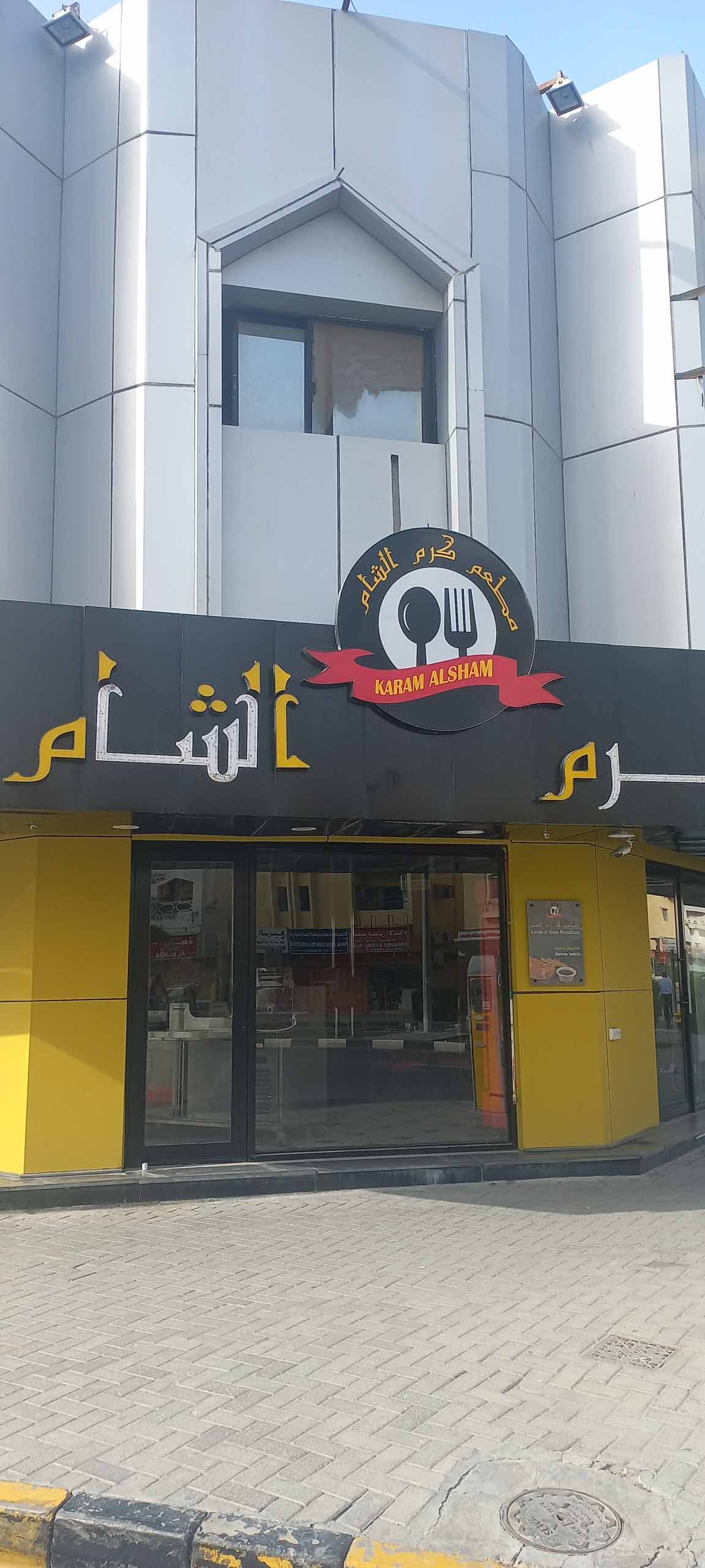 Karam Al Sham Restaurant, Al Manakh, Sharjah | Zomato