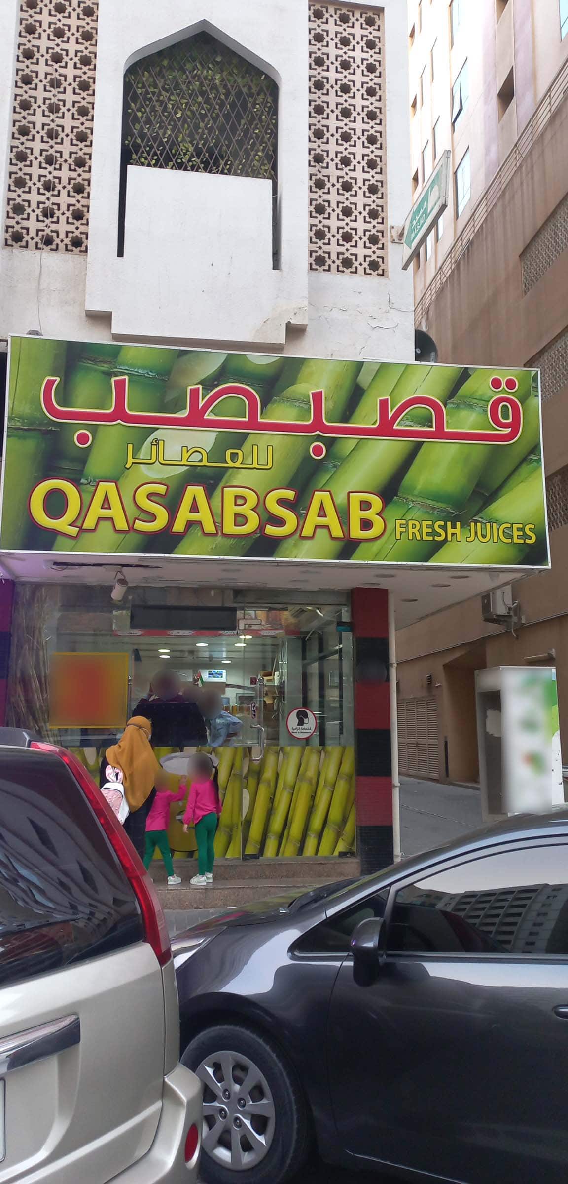 Qasab Sab Fresh Juices, Al Majaz, Sharjah | Zomato