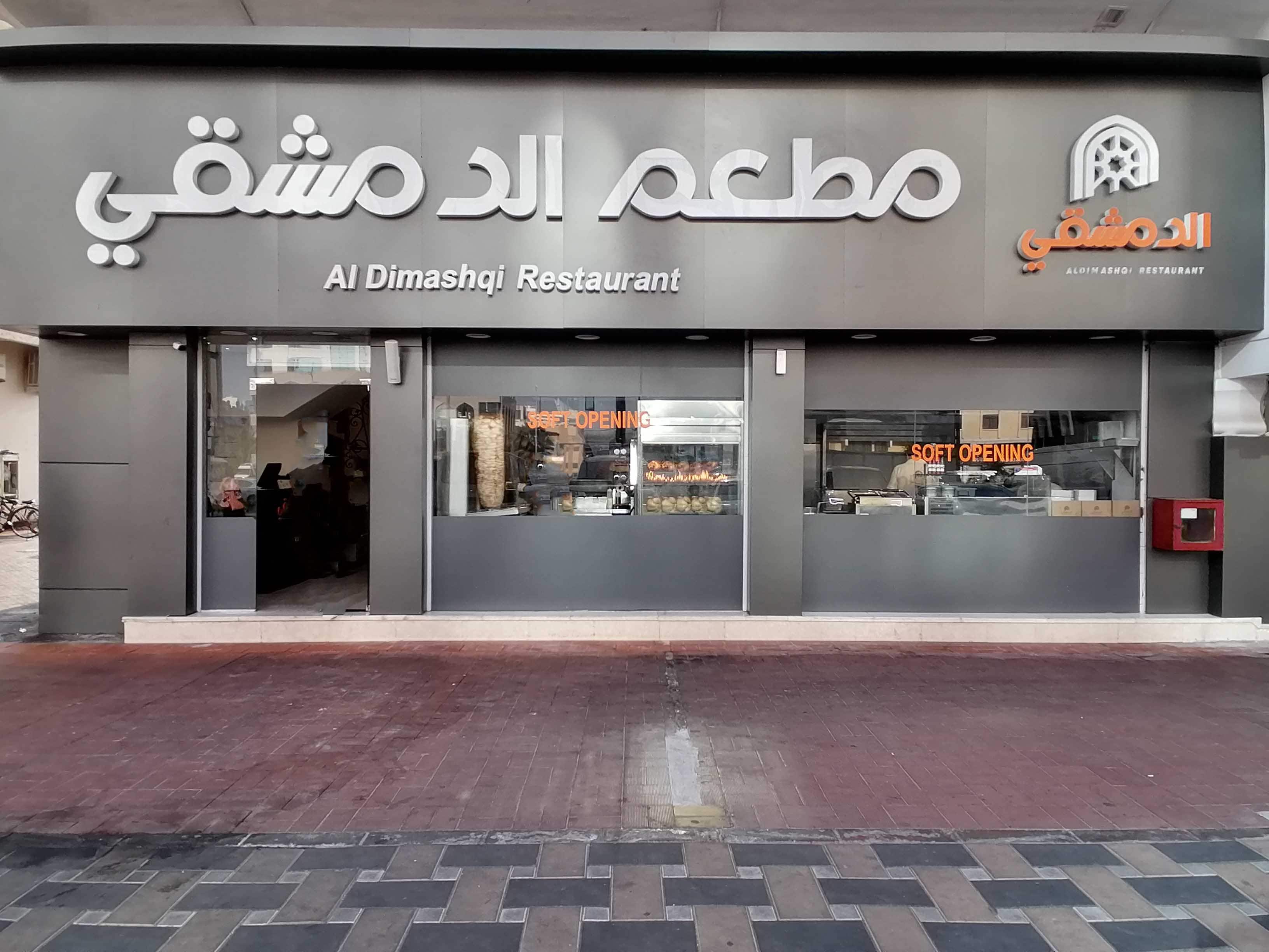 Al Dimashqi Restaurant, Al Karamah, Abu Dhabi | Zomato