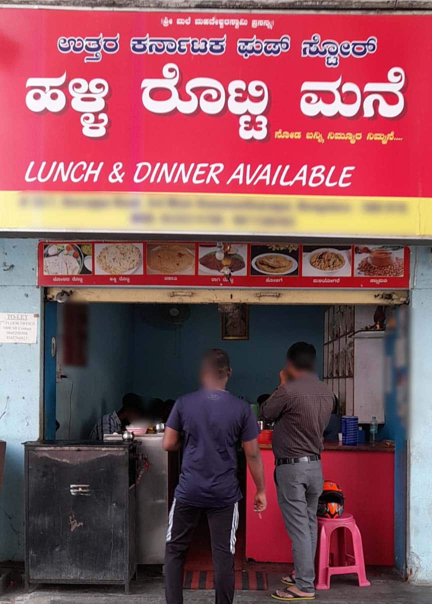 Halli Rotti Mane, Basavanagudi, Bangalore | Zomato