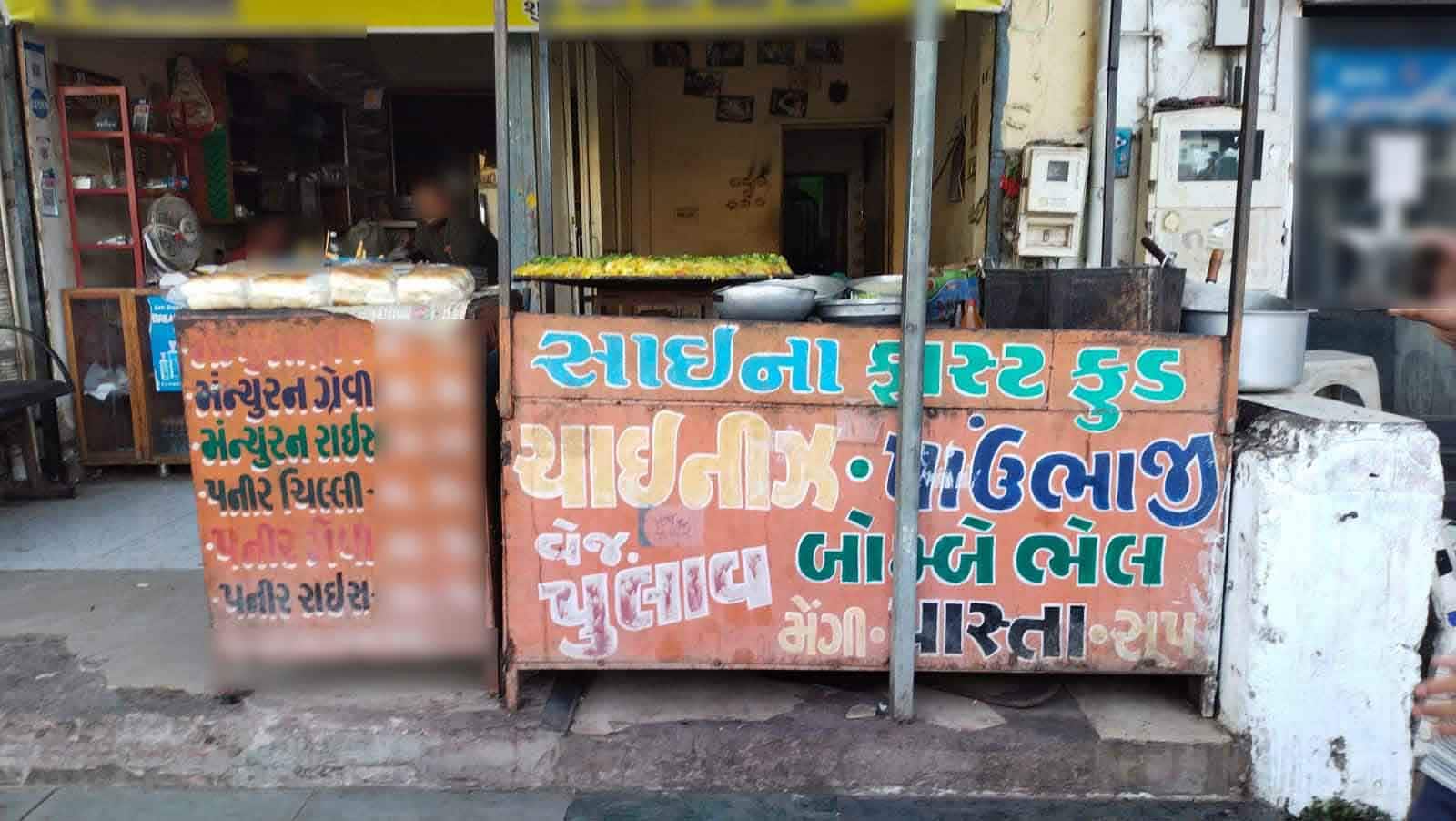 Saina Fast Food, Naroda order online - Zomato