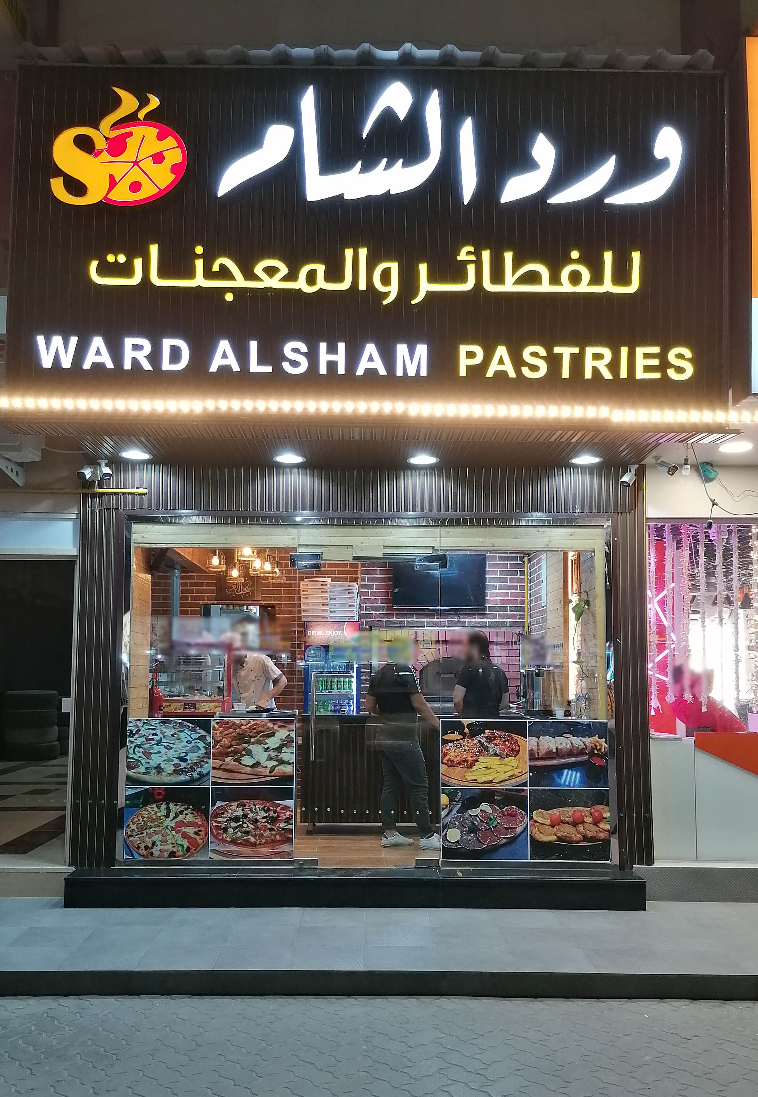 Ward Al Sham Pastries, Al Nakheel, Ras al-Khaimah | Zomato