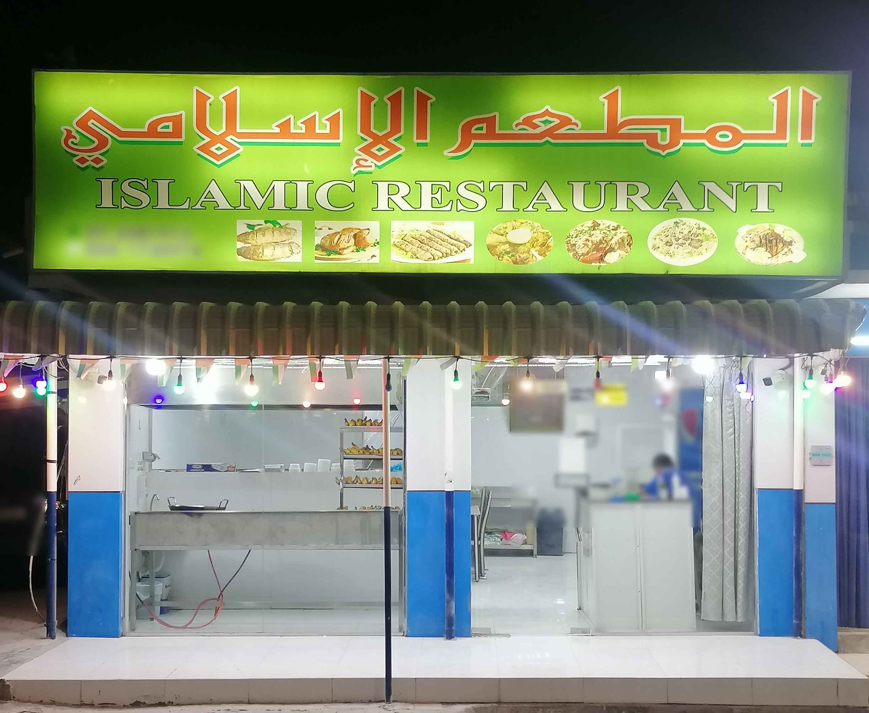 Menu of Islamic Restaurant, Al Mamourah, Ras al-Khaimah