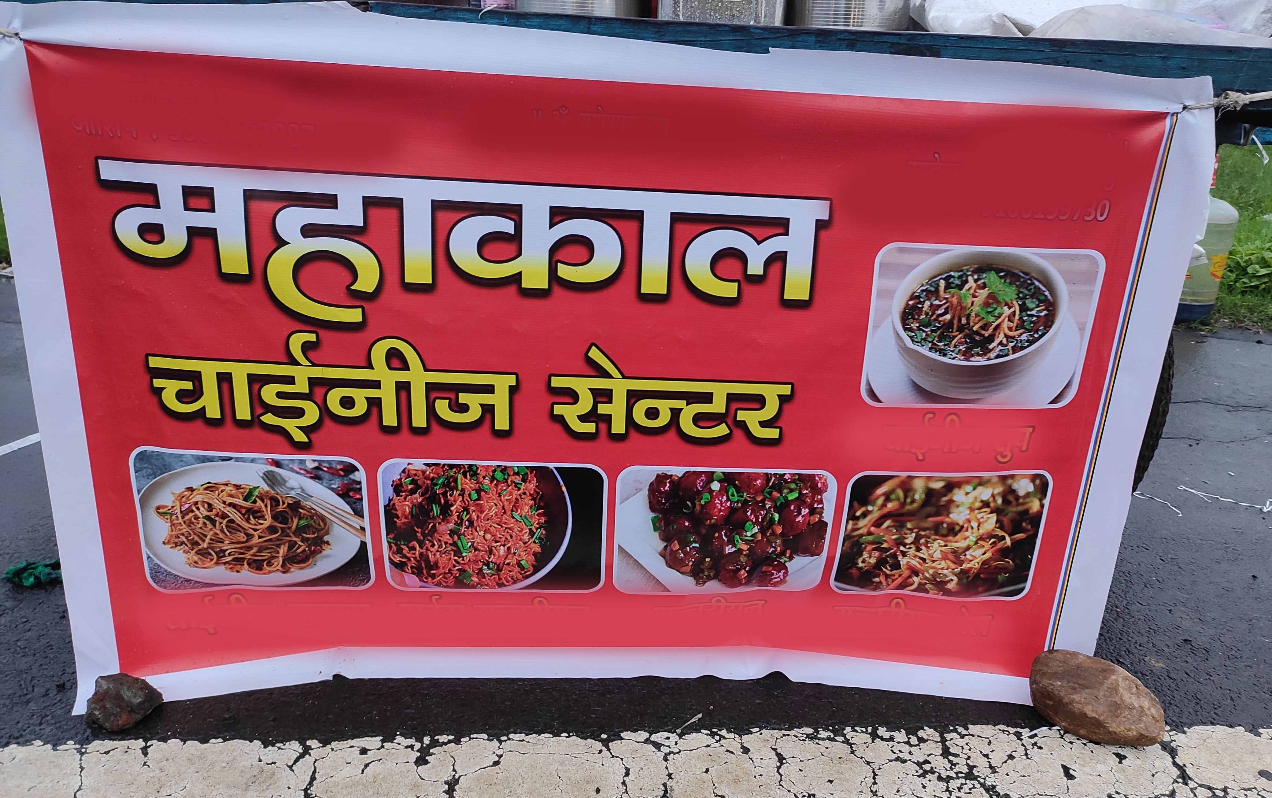 Mahakal Chinese Center, Pandesara, Surat | Zomato