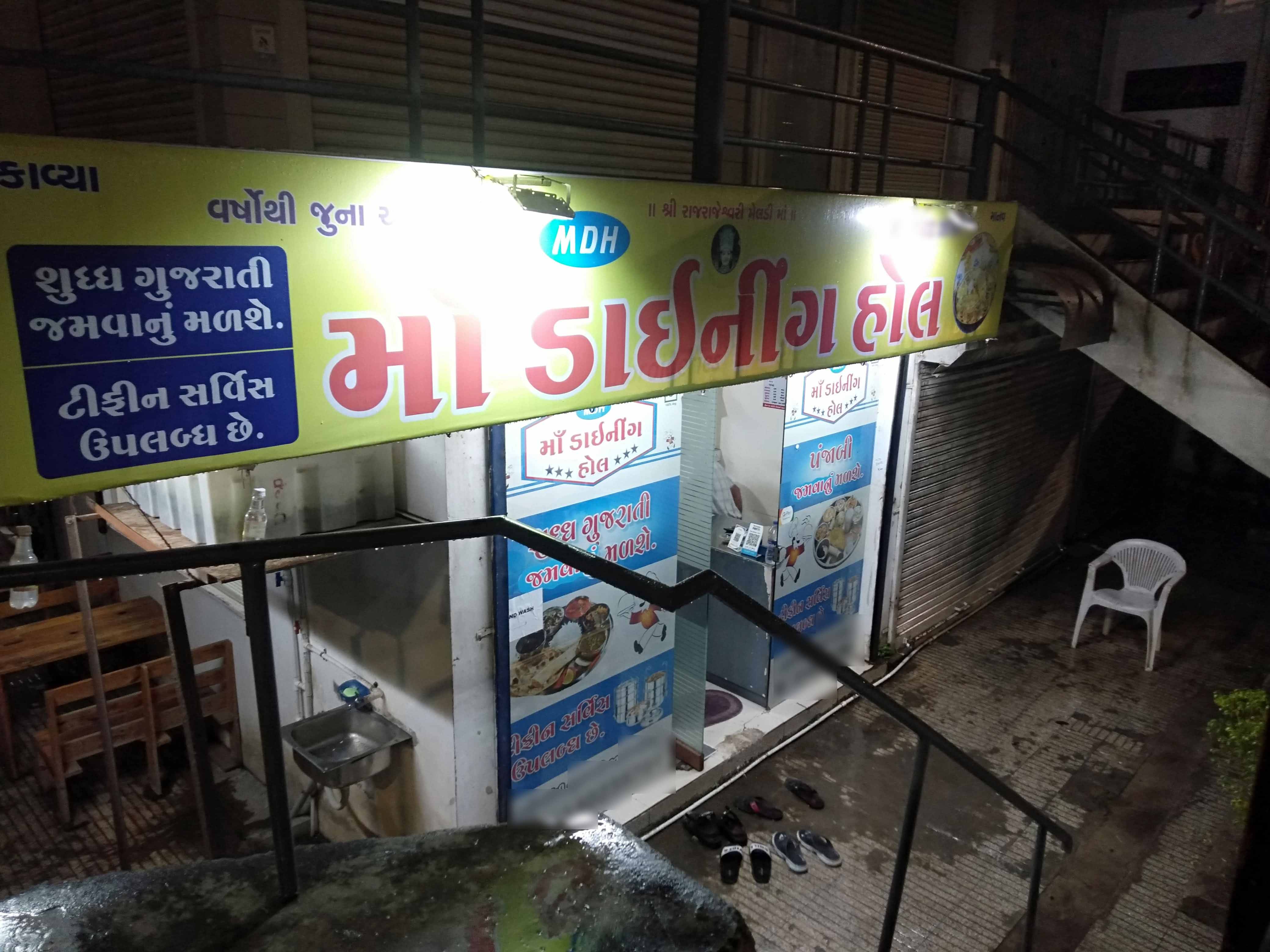 Maa Dinning Hall, Alkapuri, Vadodara | Zomato