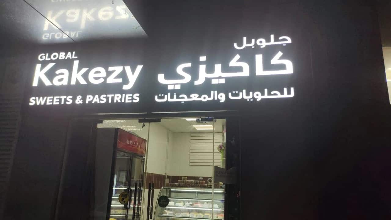 Global Kakezy For Sweets And Pastries, Mussafah Shabiya, Abu Dhabi | Zomato
