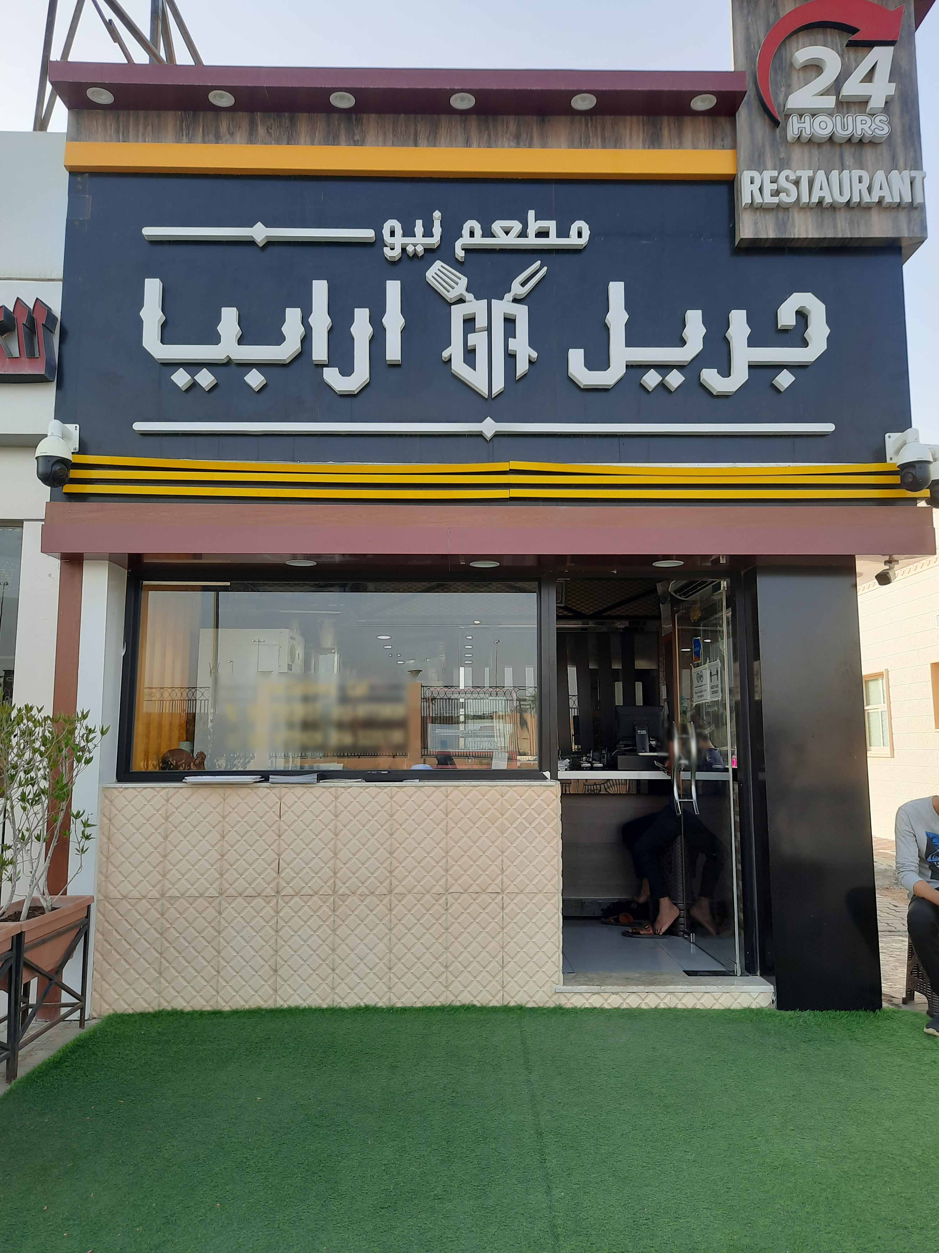 Grill Arabi, Al Salamat, Al Ain | Zomato
