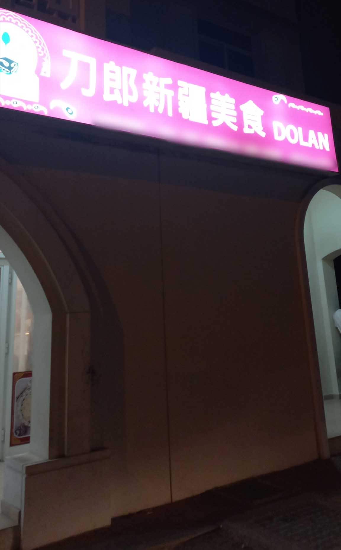 Dolan Cafeteria, International City, Dubai | Zomato