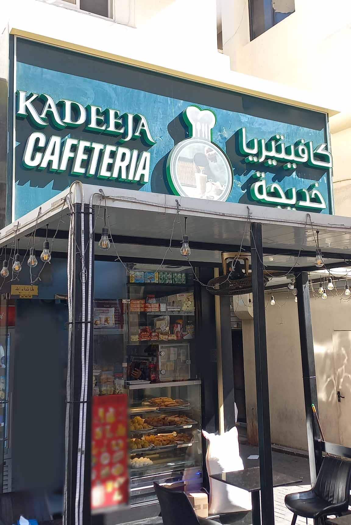 Menu of Kadeeja Cafeteria, Meena Bazaar, Dubai
