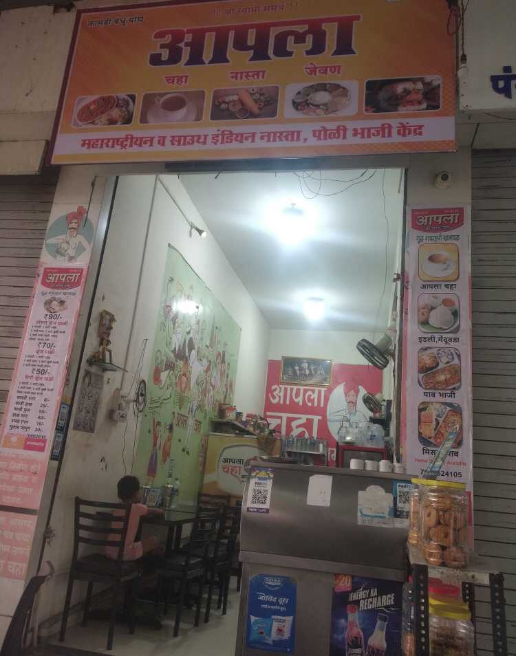 Aapla Chaha Nasta Jevan, Badlapur, Thane | Zomato