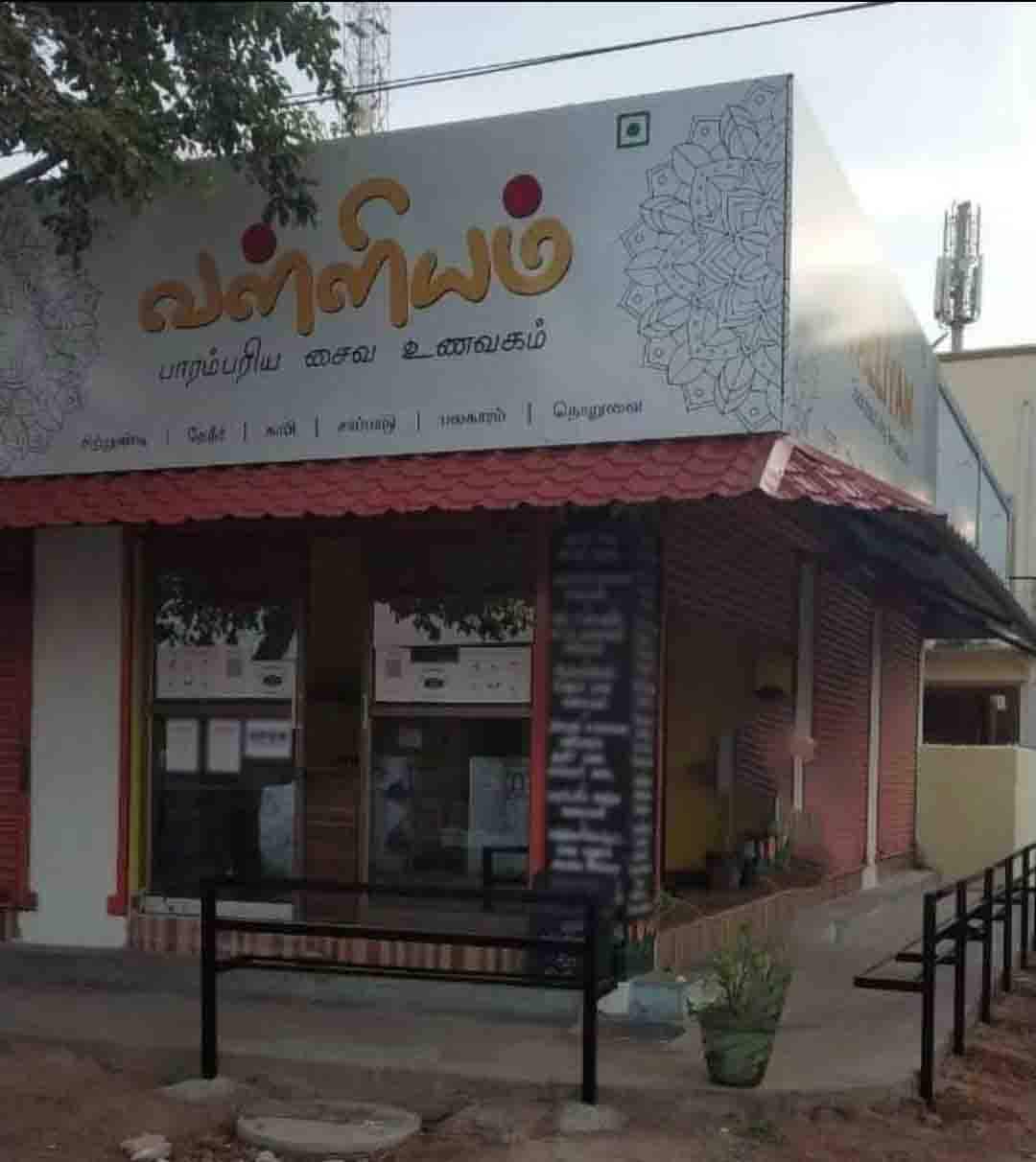 Photos of Valliyam Traditional Veg Restaurant, Pictures of Valliyam ...