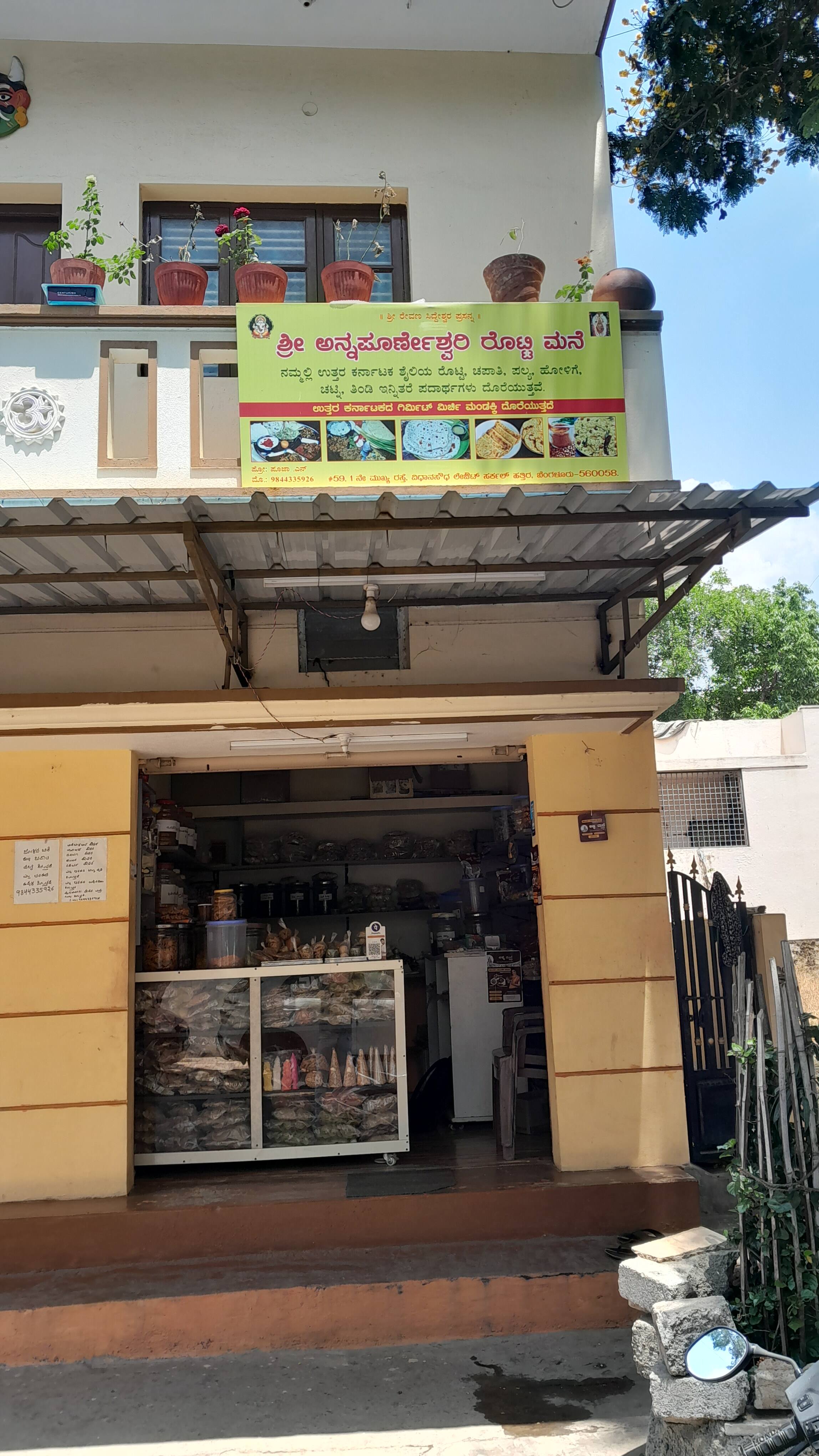 Shree Annapurneswari Rotti Mane, Peenya, Bangalore | Zomato