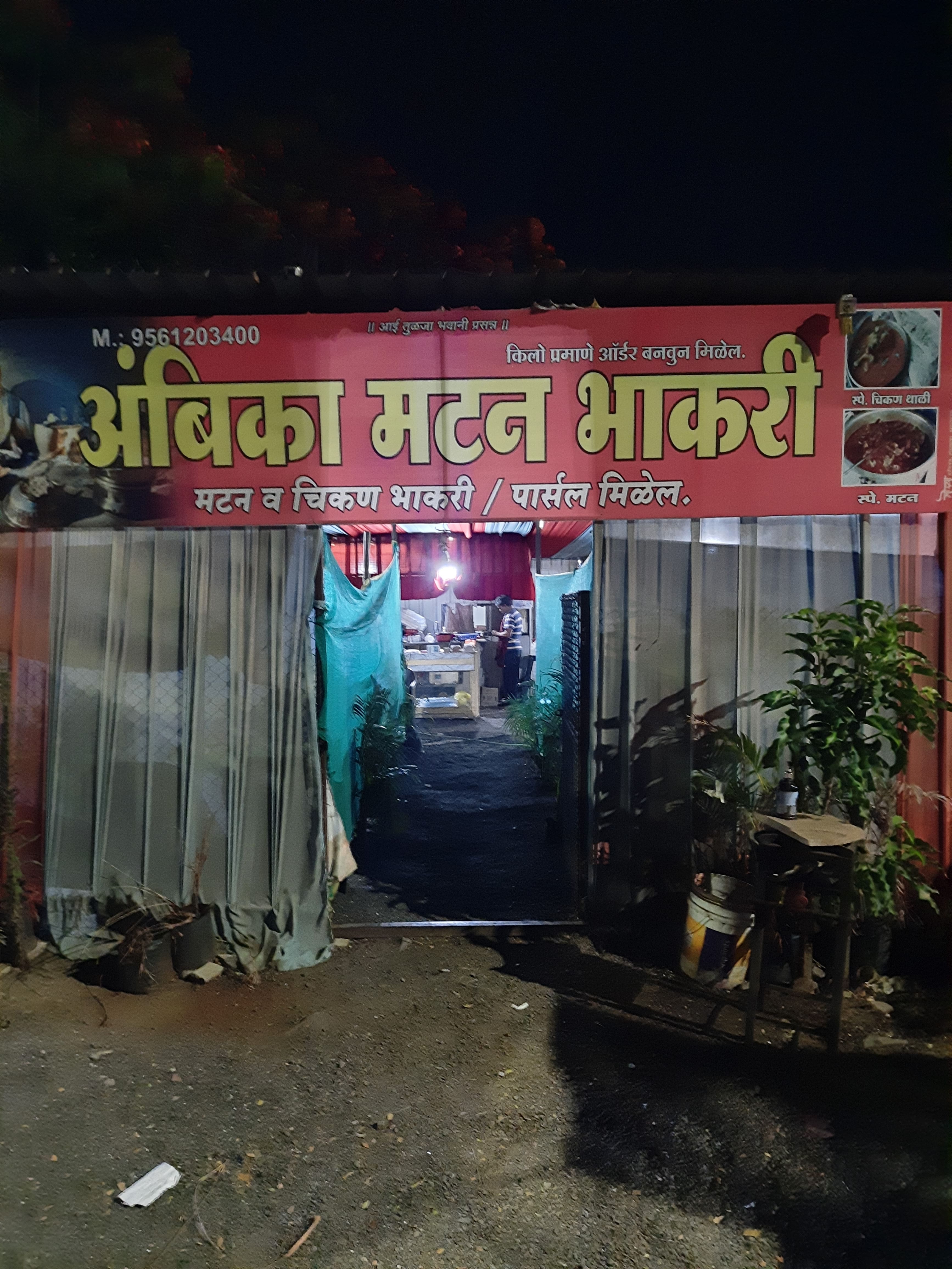 Ambika Mutton Bhakri, Amrutdham, Nashik | Zomato