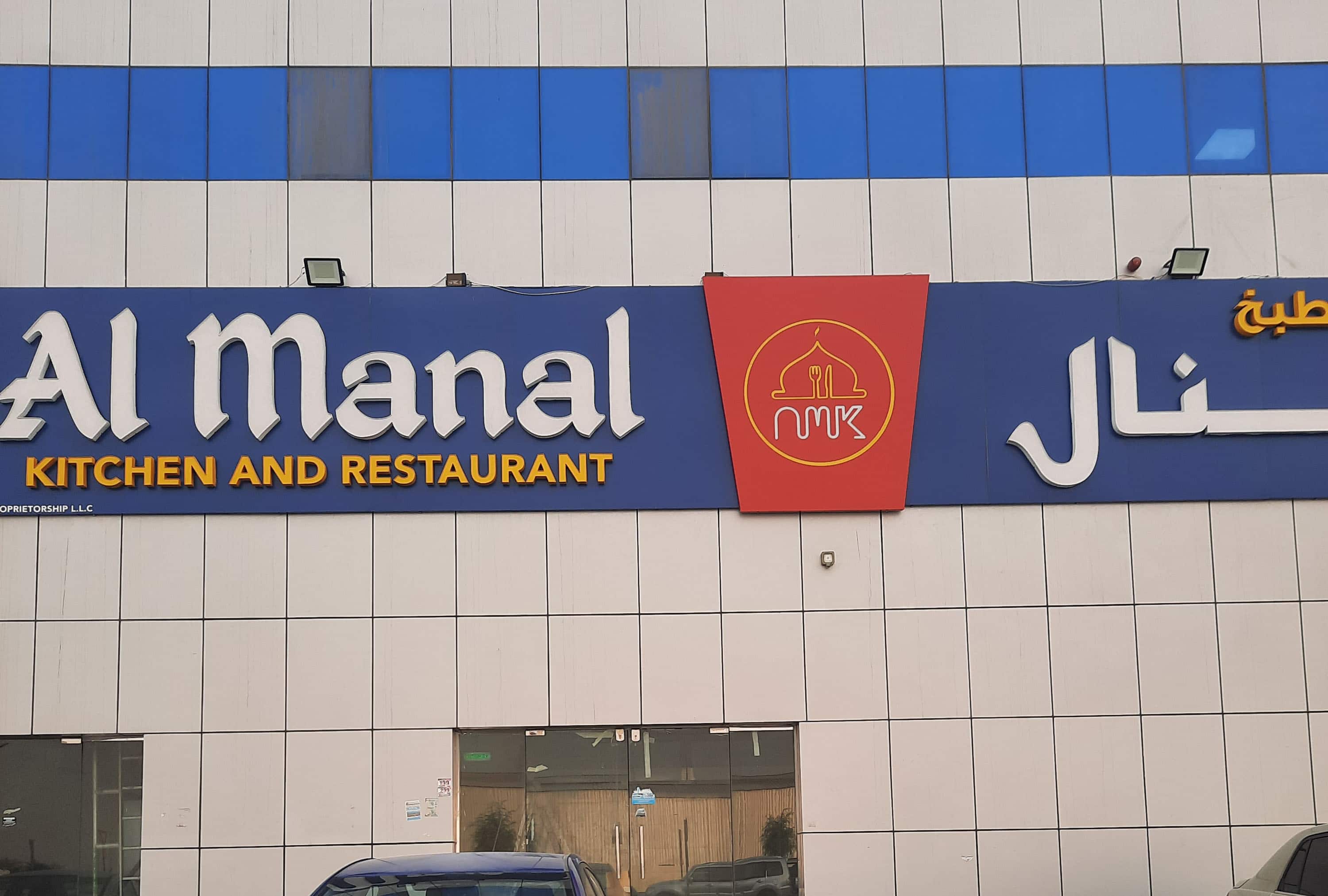 Al Manal Kitchen And Restaurant, Mussafah Sanaiya, Abu Dhabi | Zomato