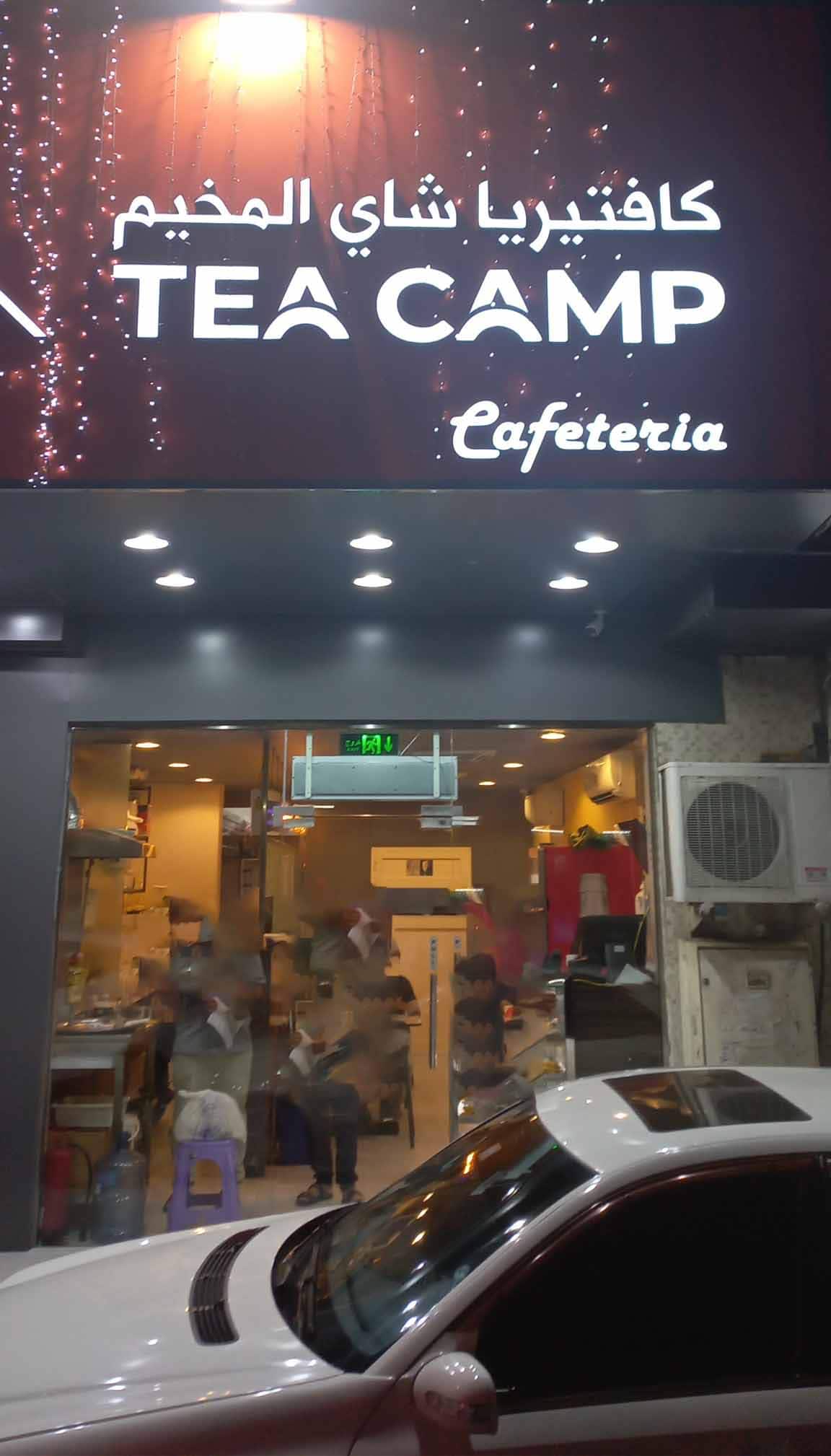 Tea Camp Cafeteria, Al Nud, Sharjah | Zomato