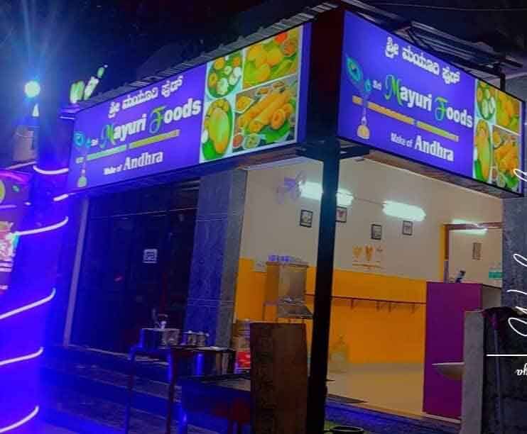 Sri Mayuri Foods Make of Andhra, Rammurthy Nagar, Bangalore | Zomato