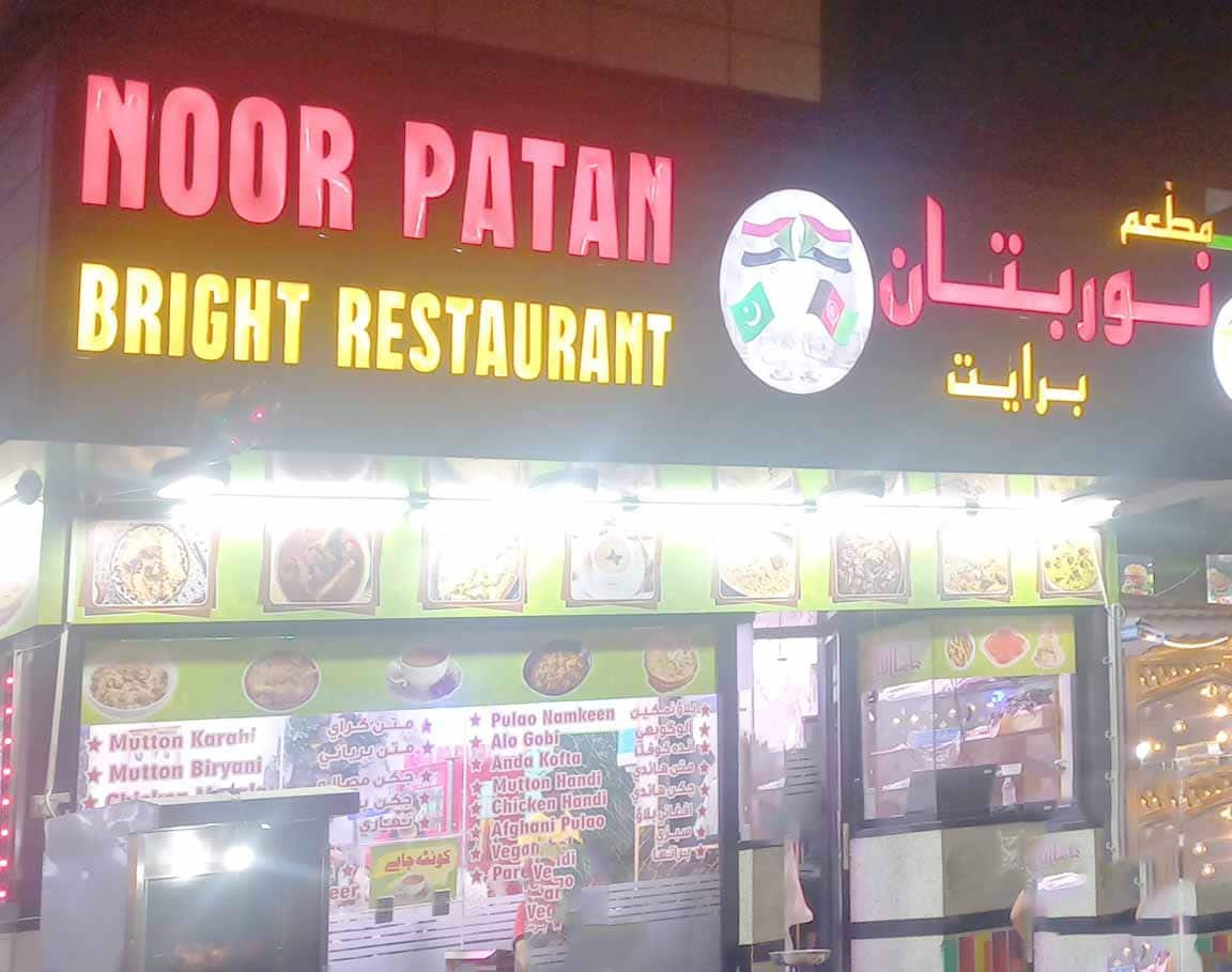 Noor Patan Restaurant, Dubai Investment Park, Dubai | Zomato