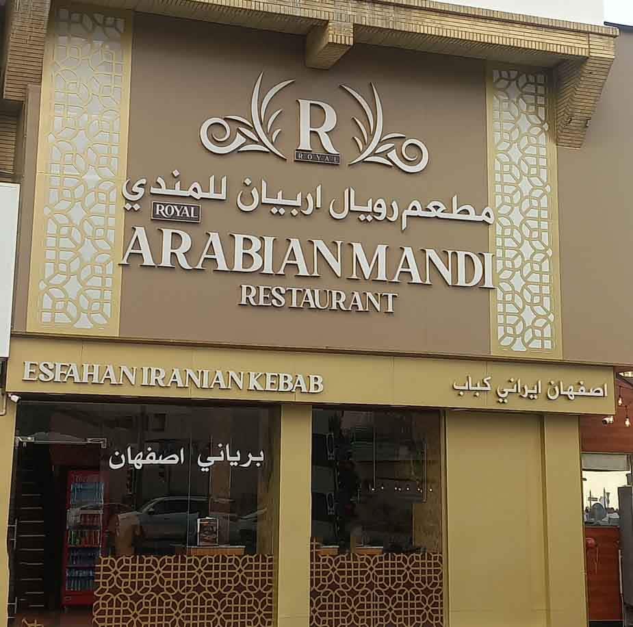Royal Arabian Mandi Restaurant, Baniyas, Dubai | Zomato