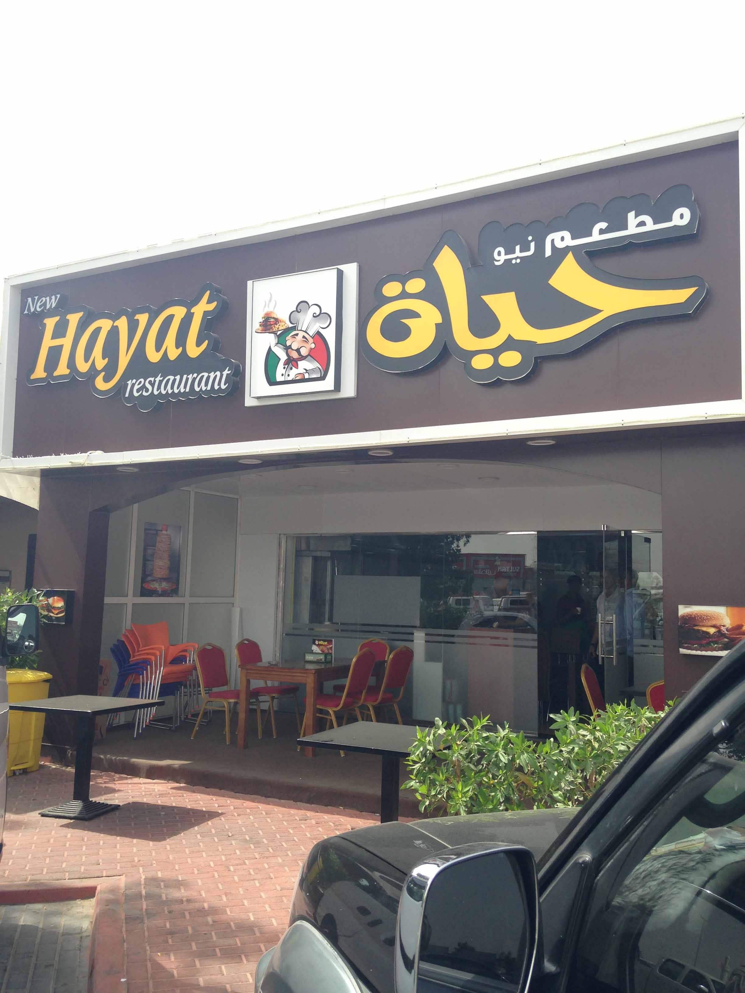 Menu of New Hayat, Ras Al Khor, Dubai