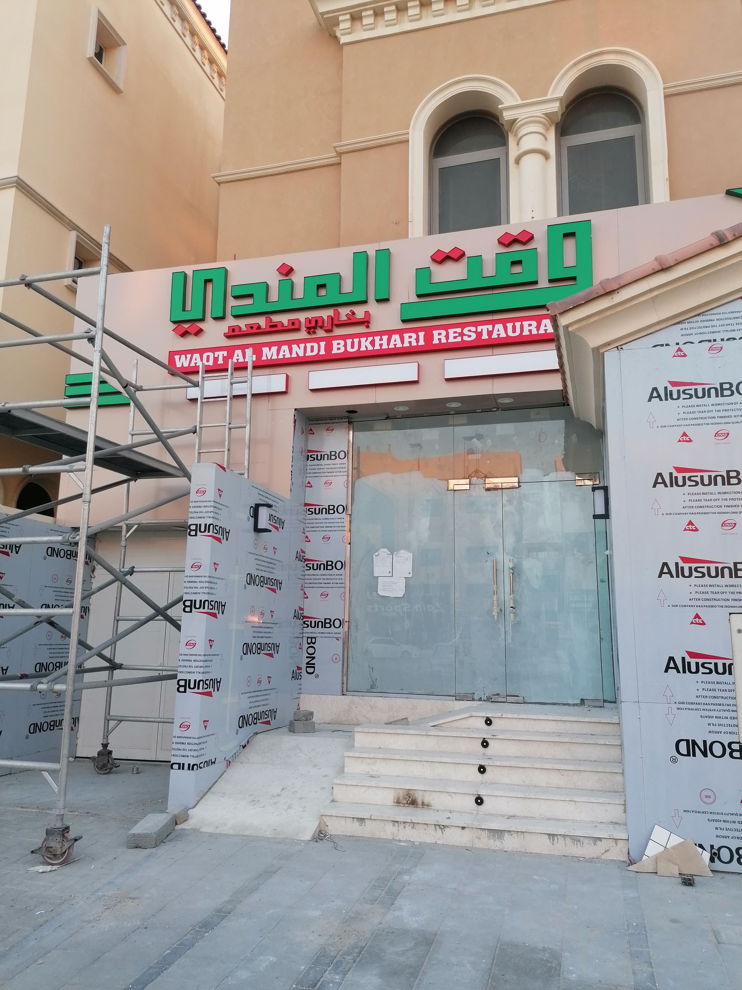 Waqt Al Mandi Bukhari Restaurant, Baniyas, Abu Dhabi | Zomato