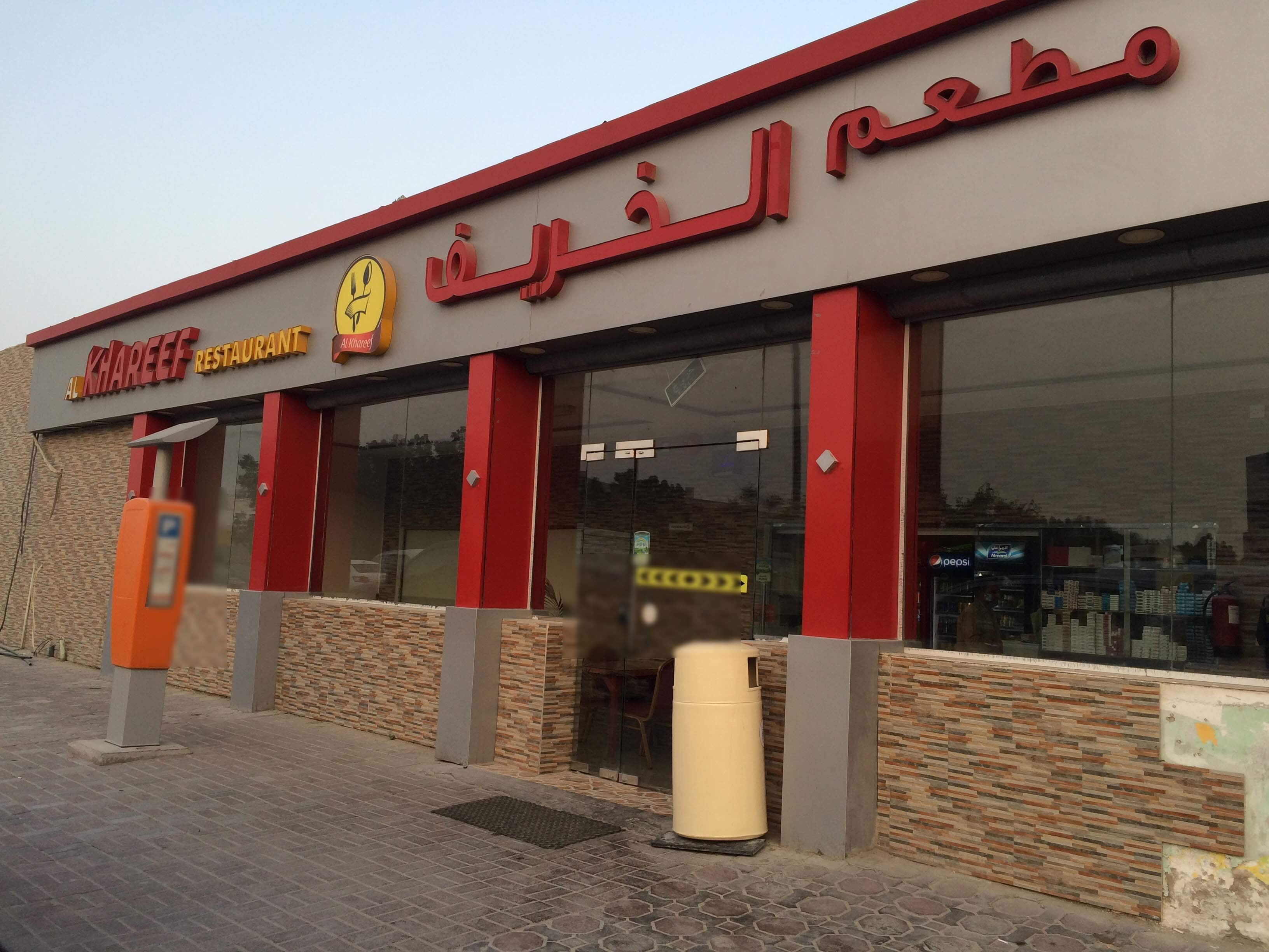 Al Khareef Restaurant, Al Quoz, Dubai | Zomato