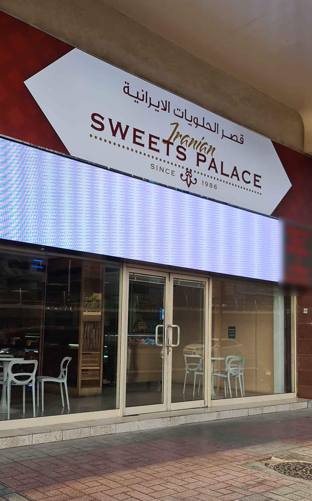 The Iranian Sweets Palace, Al Satwa, Dubai | Zomato