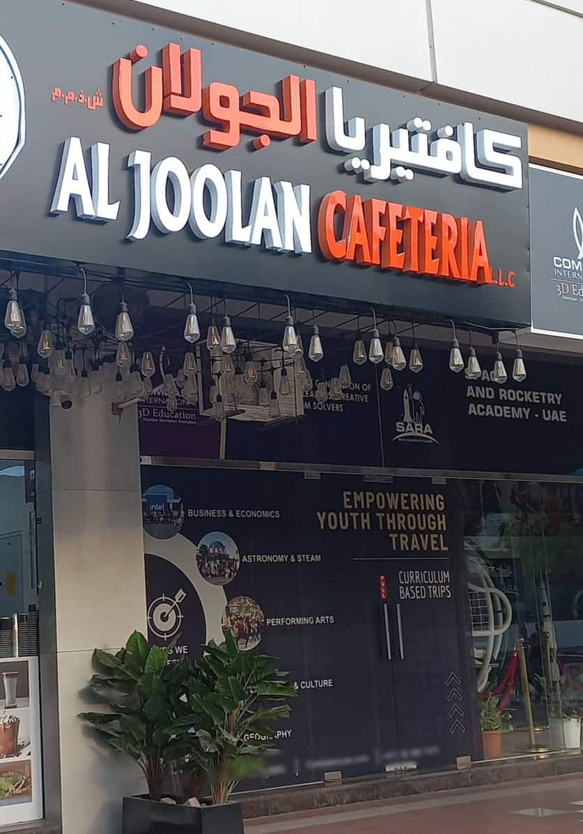 Al Joolan Cafeteria, Al Garhoud, Dubai | Zomato