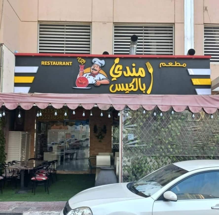 Mandi Box Restaurant, Al Rashidiya 3, Ajman | Zomato
