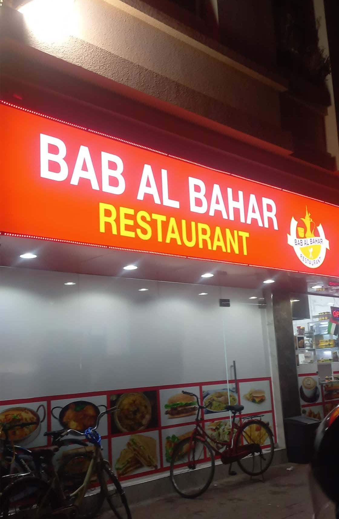 Bab Al Bahar Restaurant, Al Jurf, Ajman | Zomato