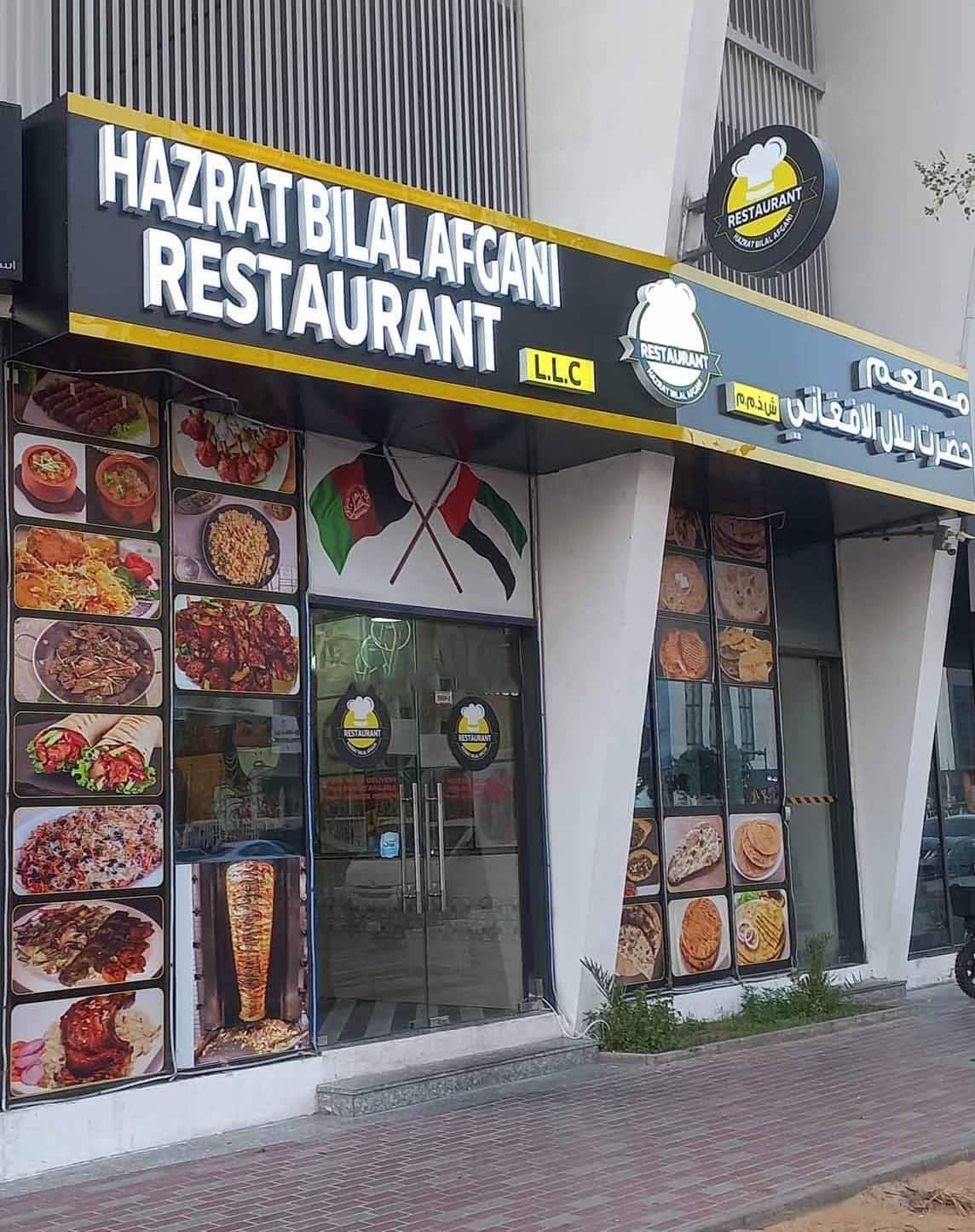Hazrat Bilal Afgani Restaurant, Dubai Silicon Oasis (DSO), Dubai | Zomato