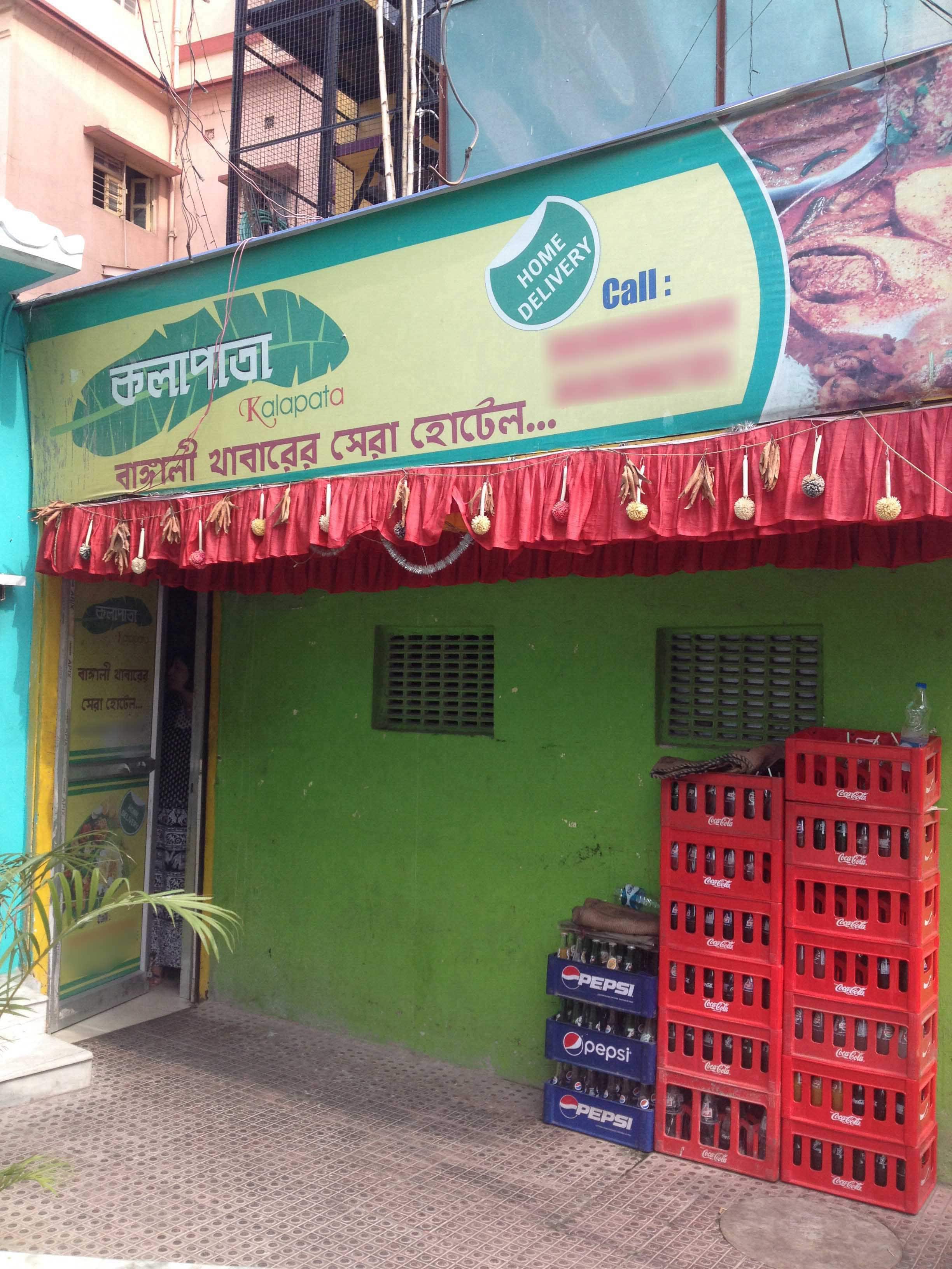 Kalapata, Lake Market Area, Kolkata | Zomato