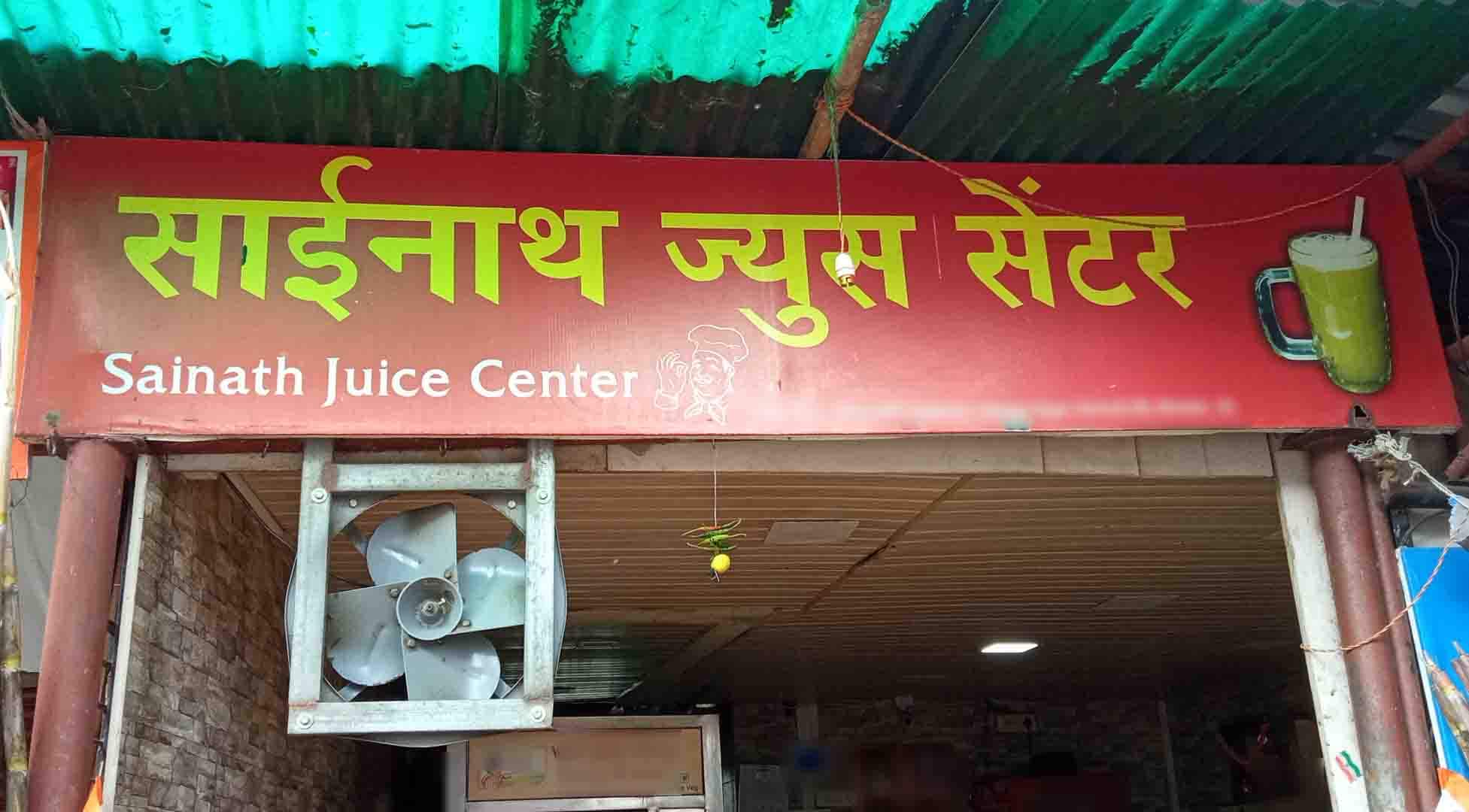 Sainath Juice Center, Borivali West, Mumbai | Zomato