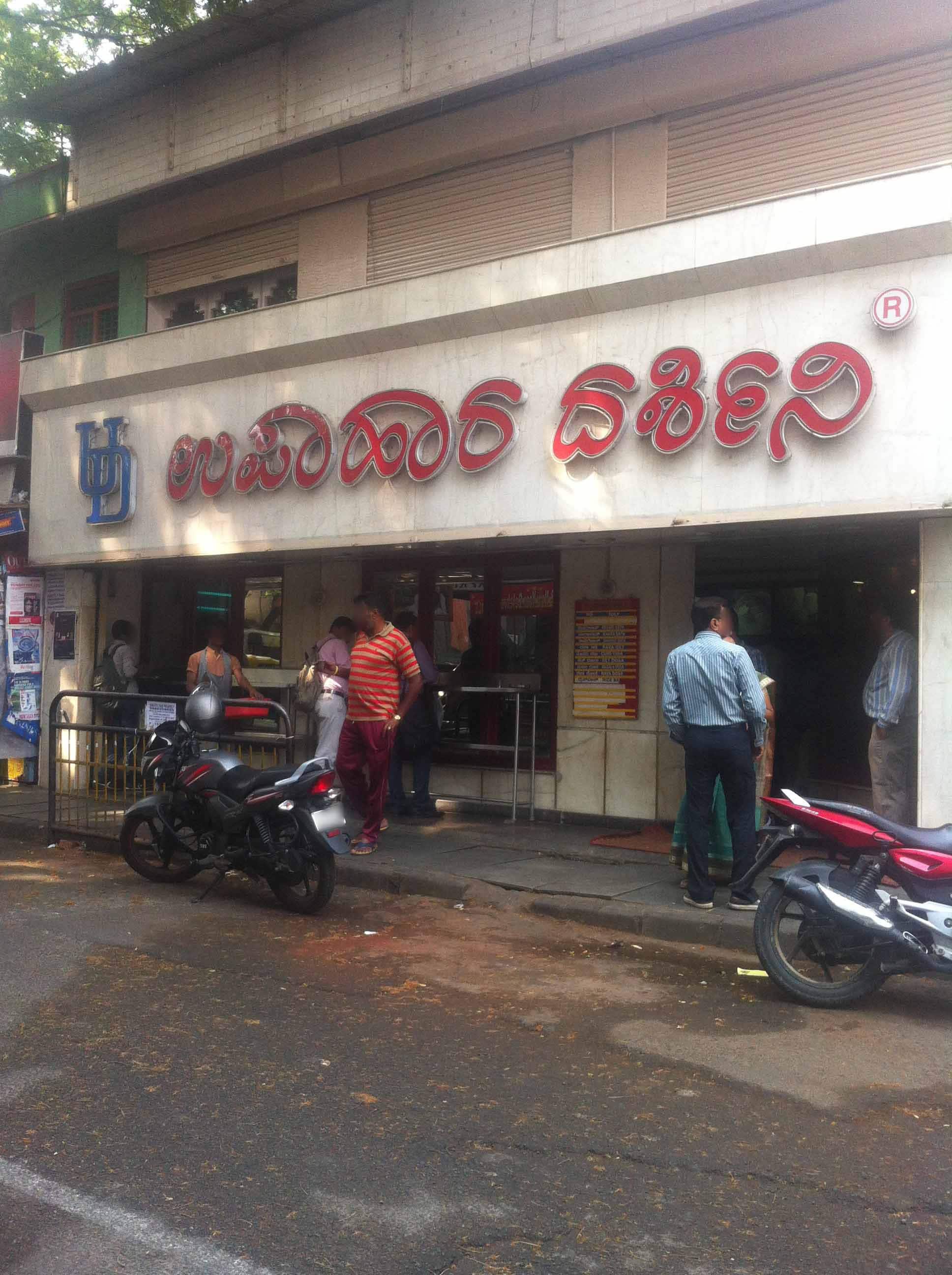 Upahara Darshini, Basavanagudi, Bangalore | Zomato
