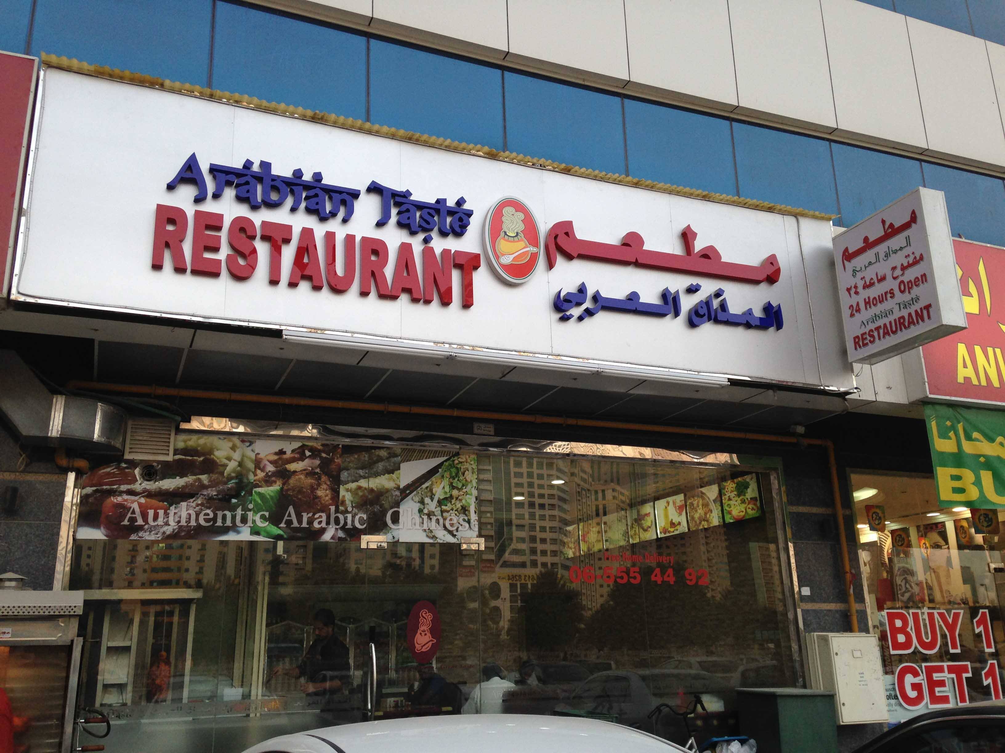 Arabian Taste, Al Nahda, Sharjah - Zomato