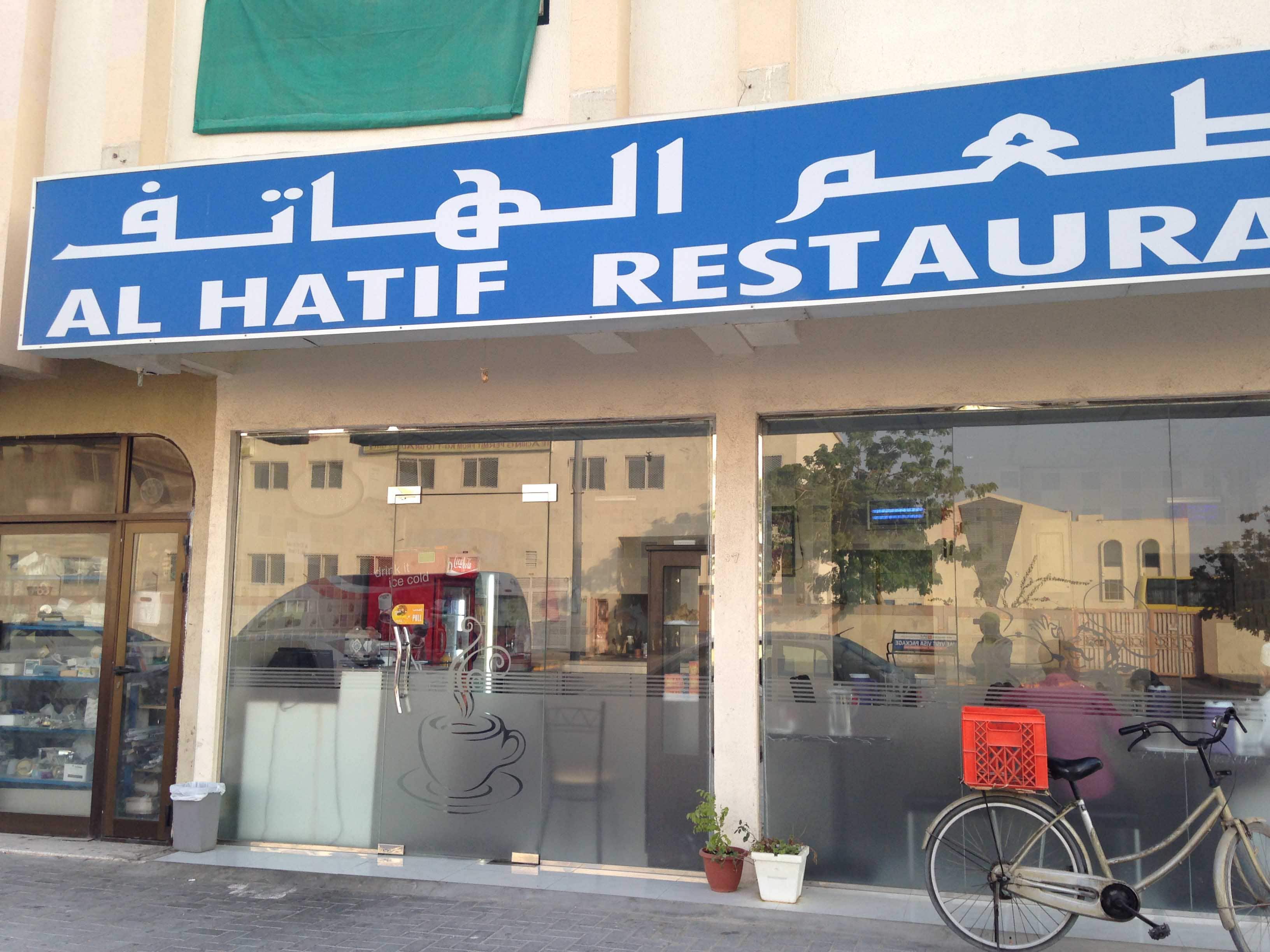 Al Hatif, Halwan Suburb, Sharjah | Zomato