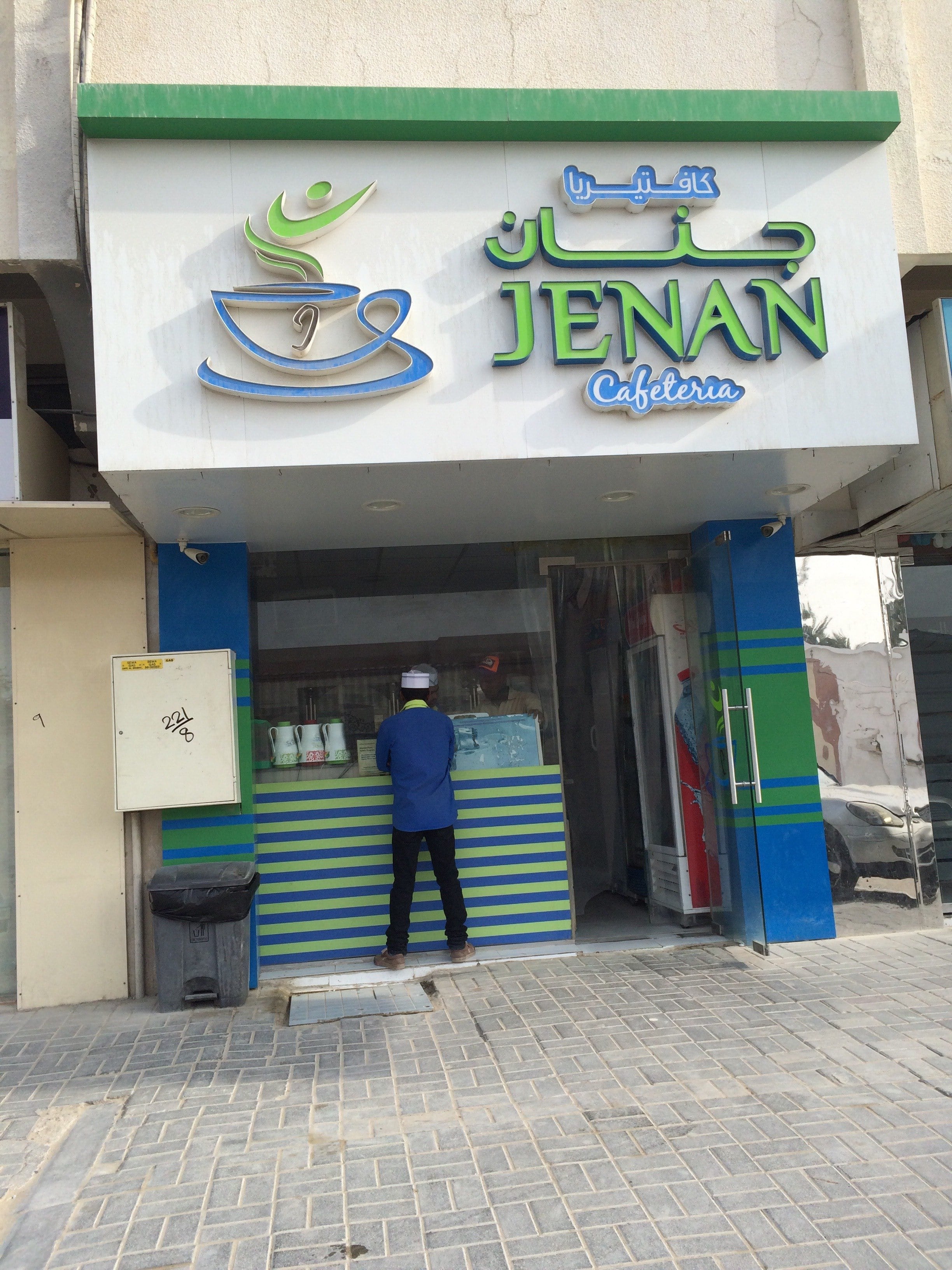 Jenan Cafeteria, Halwan Suburb, Sharjah | Zomato