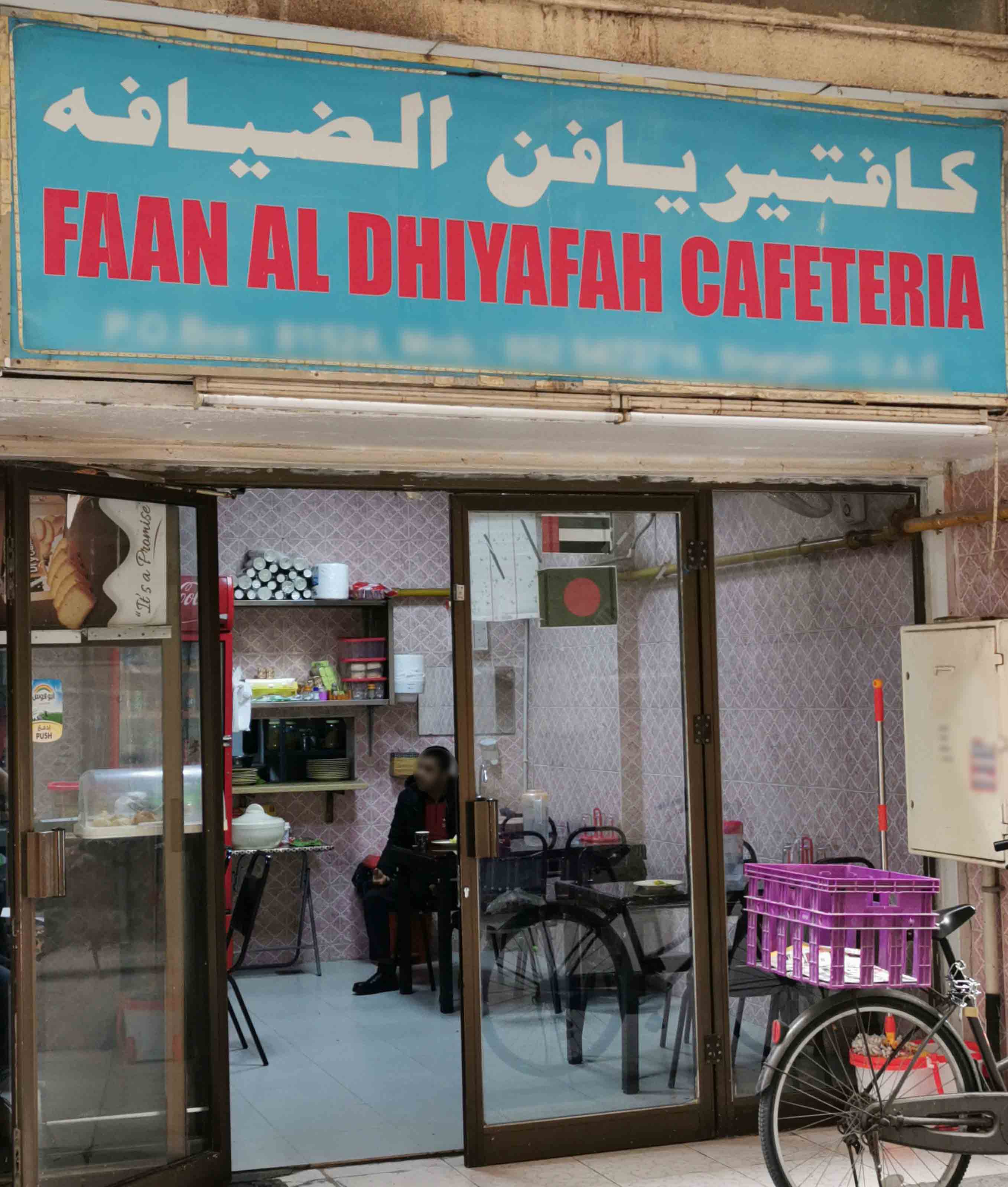 Menu of Faan Al Dhiyafah Cafeteria, Al Majaz, Sharjah