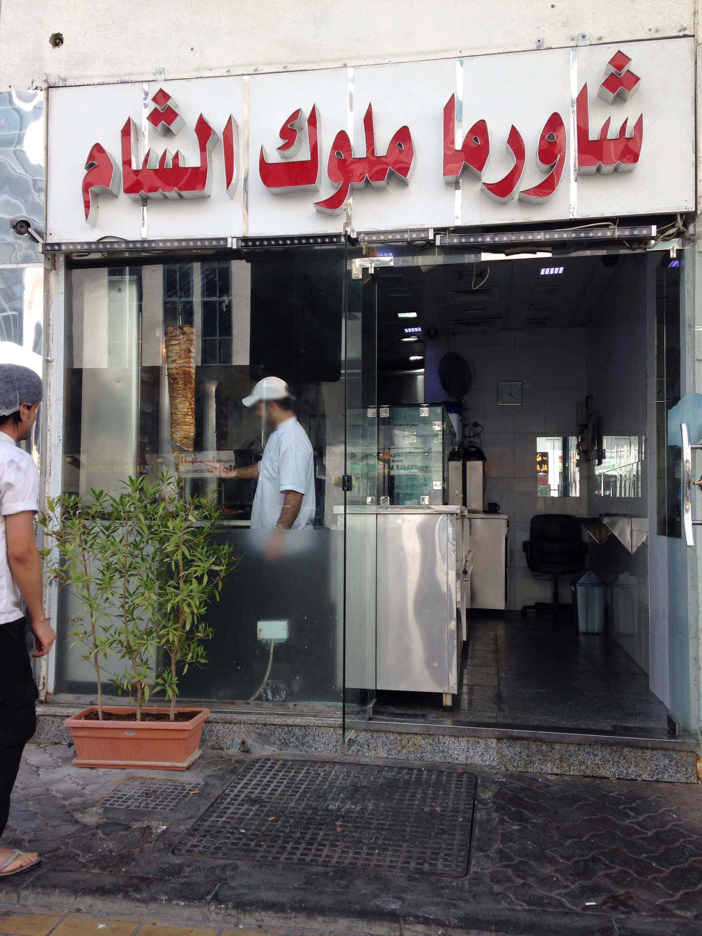 Shawerma Molok Al Sham, Al Khalidiya, Abu Dhabi | Zomato