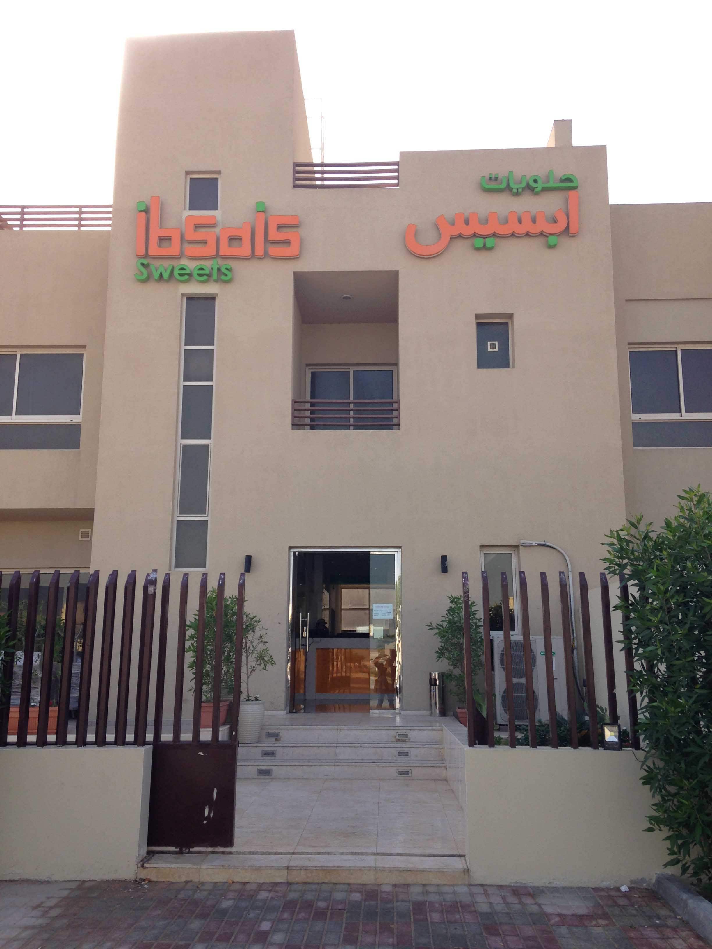 Ibsais Sweets, Khalifa City, Abu Dhabi | Zomato