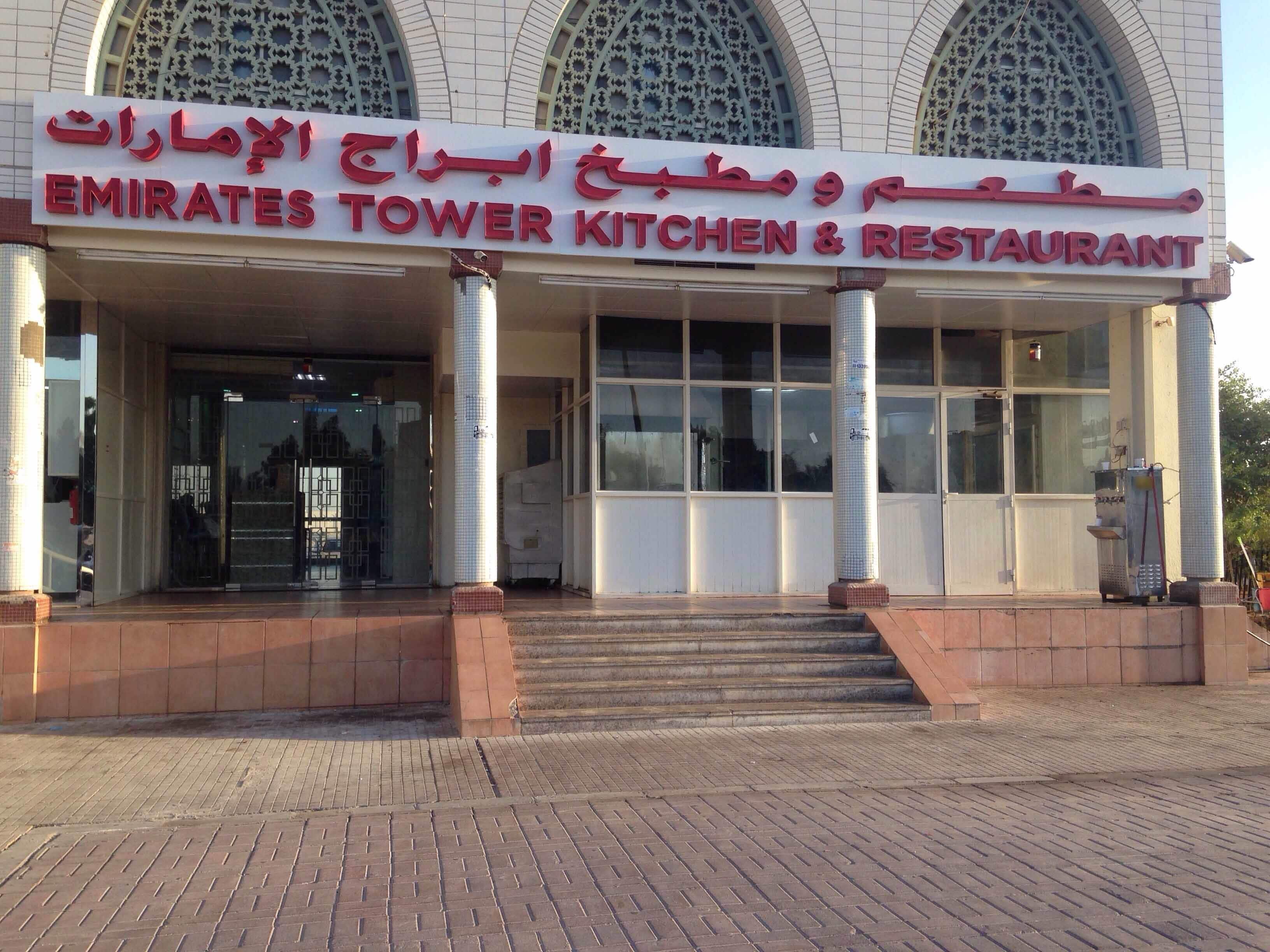 Emirates Tower Kitchen & Restaurant, Baniyas, Abu Dhabi | Zomato