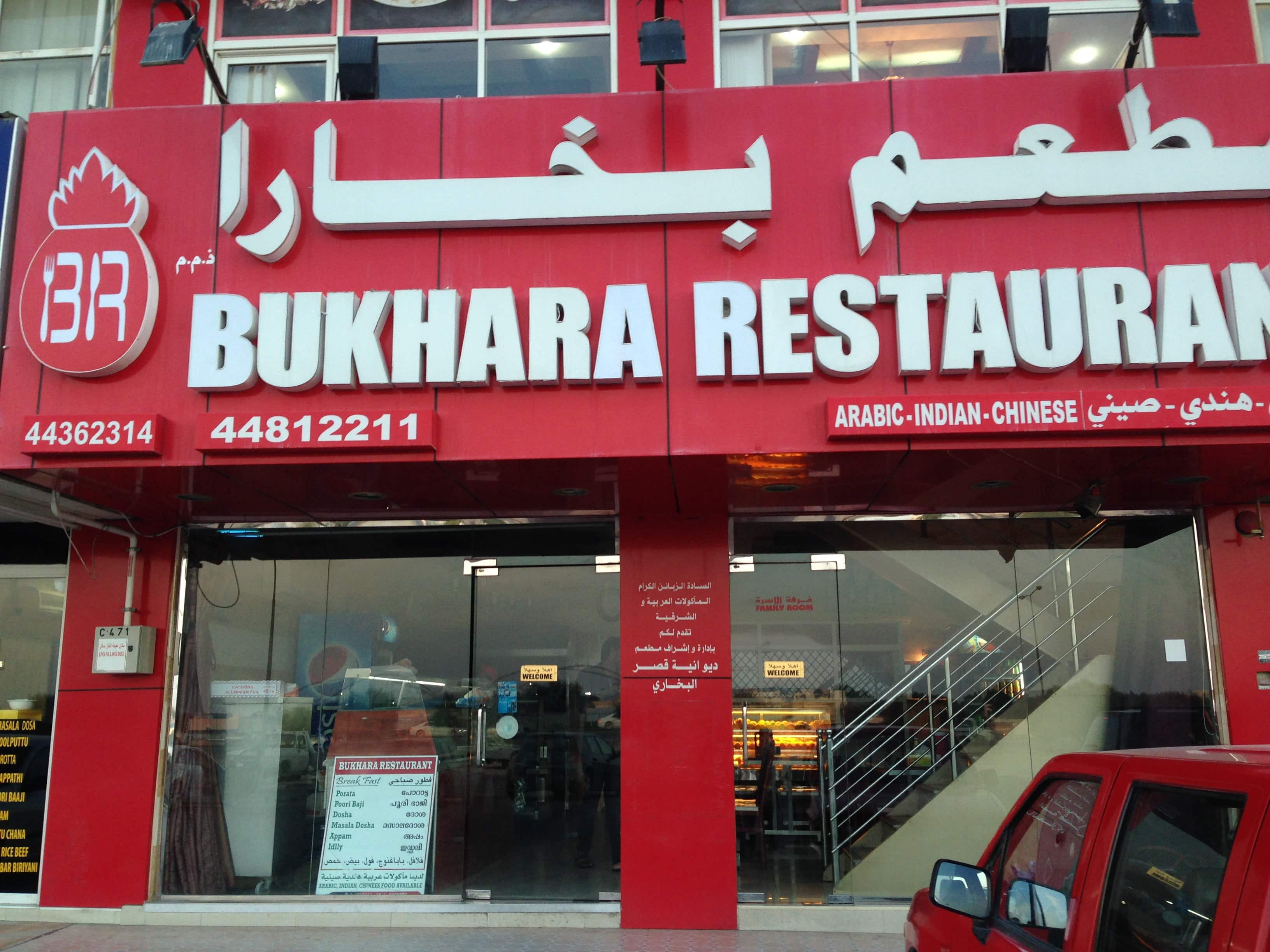 Bukhara Restaurant - بطعم بخارا, Muaither, Doha | Zomato