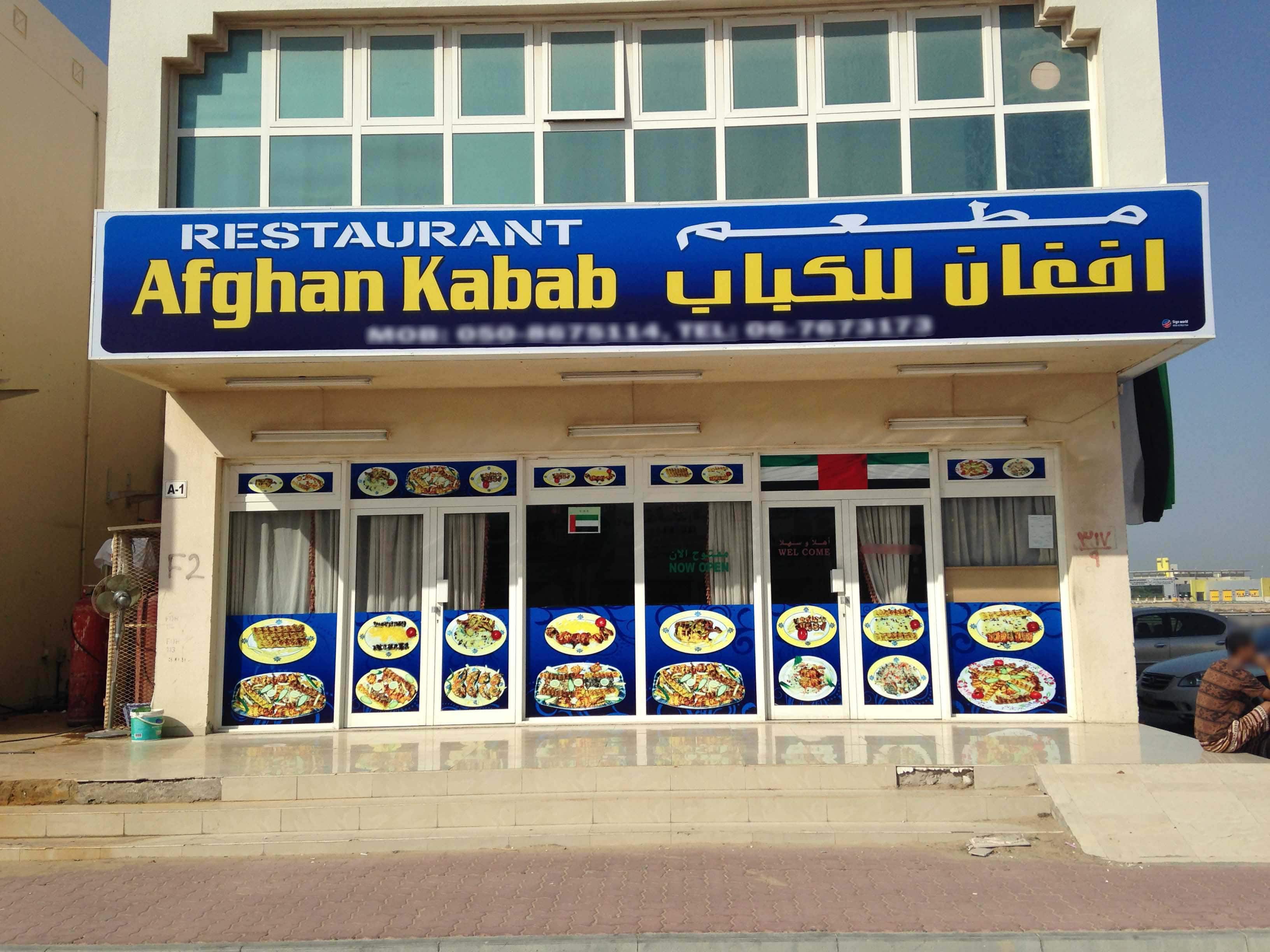 Afghan Kabab Restaurant, Al Salamah, Umm al Quwain | Zomato