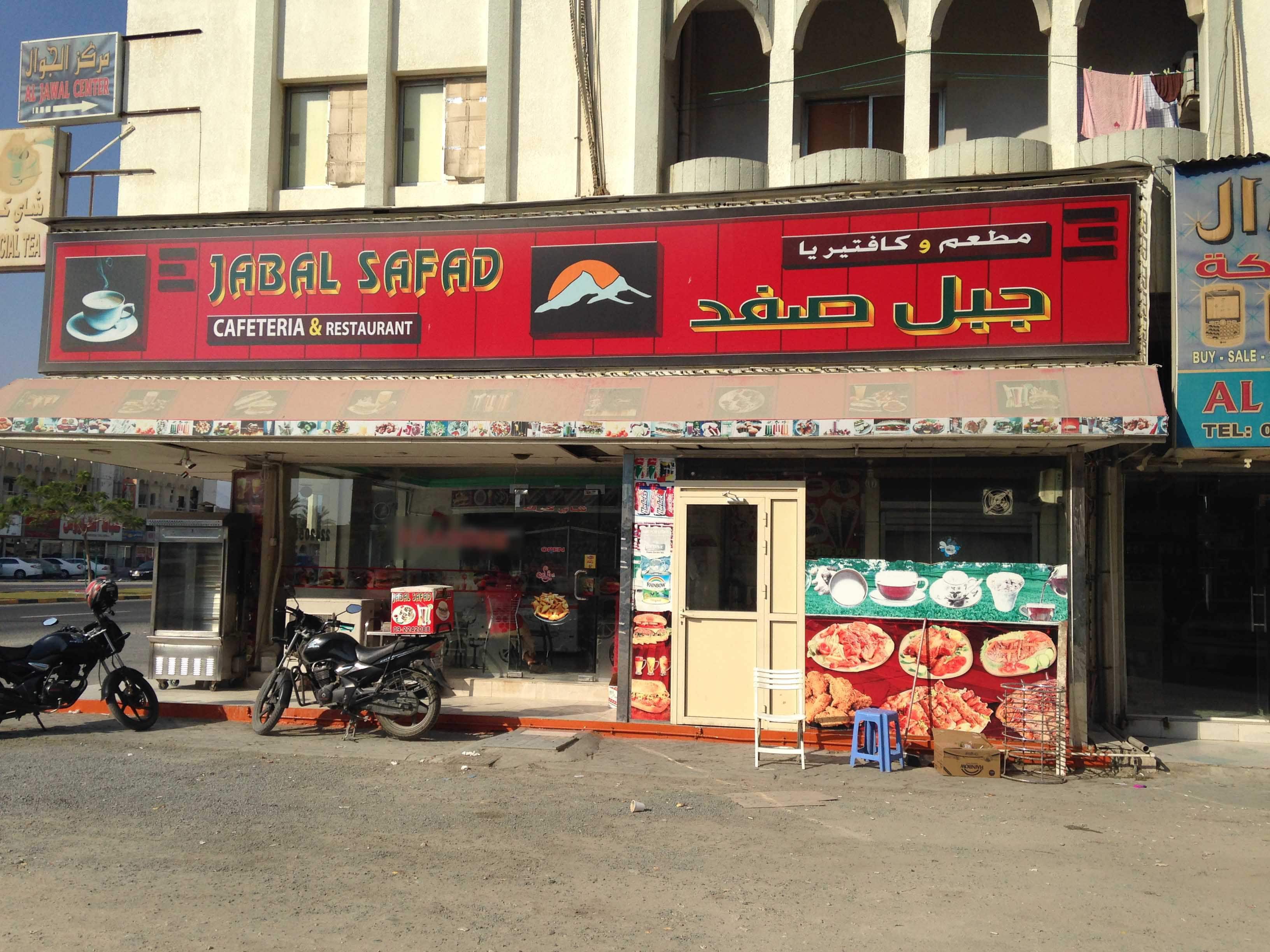 Menu of Jabal Safad, Ghalala, Fujairah