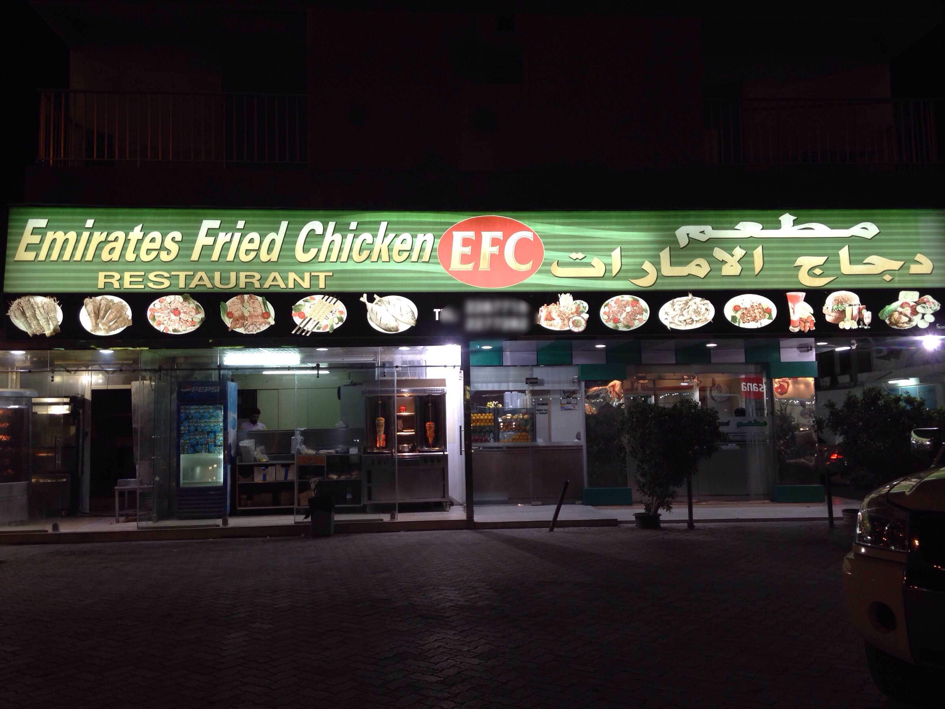 Emirates Fried Chicken, Al Seer, Ras al-Khaimah | Zomato