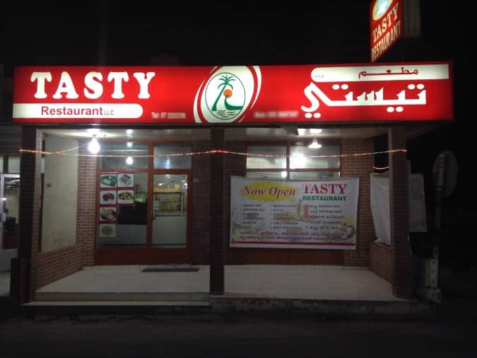 Tasty Restaurant, Al Nakheel, Ras al-Khaimah | Zomato Tasty Restaurant, Al Nakheel, Ras al-Khaimah | Zomato