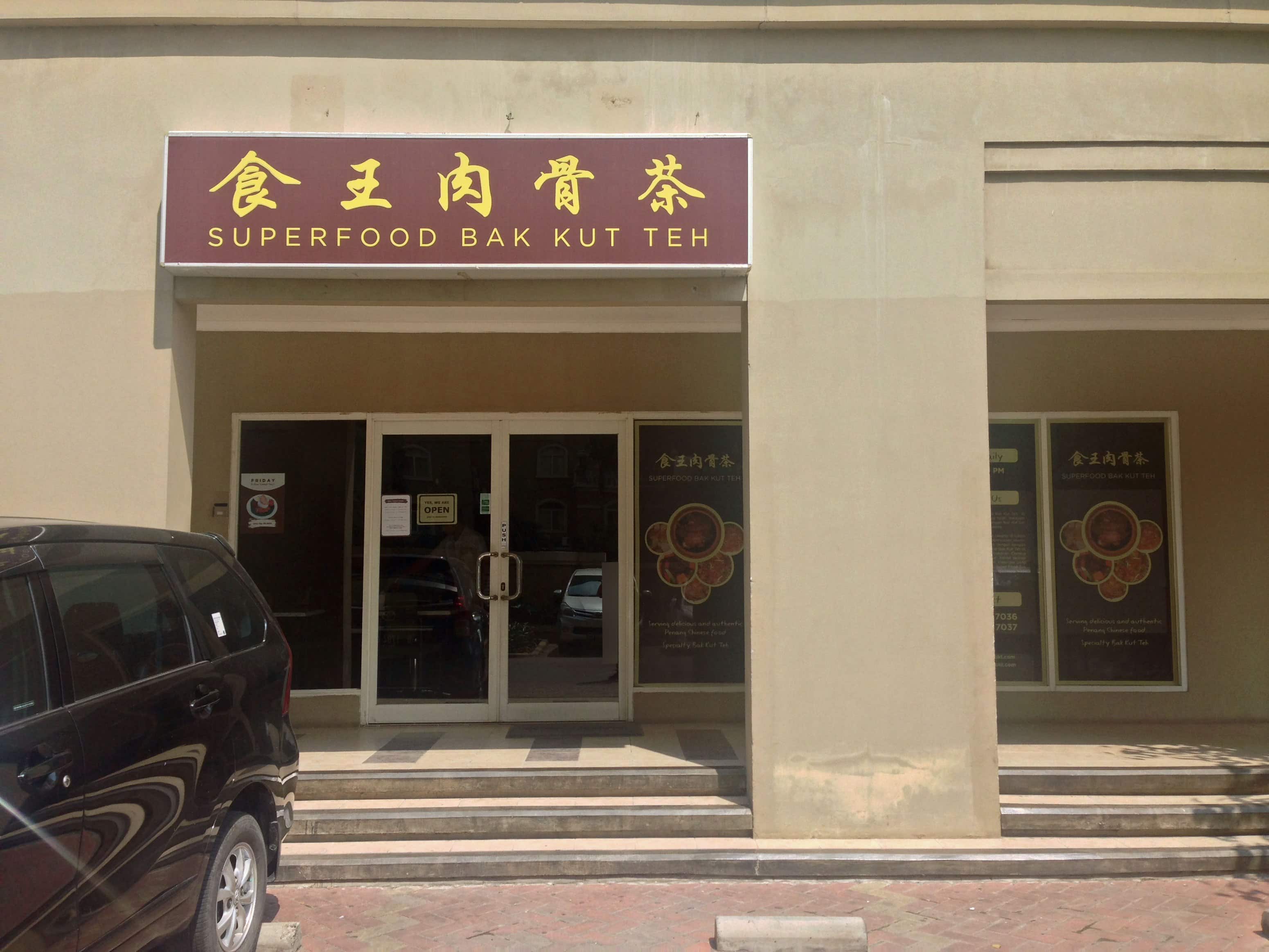 Superfood Bak Kut Teh Tanjung Duren Jakarta Zomato superfood-bak-kut-teh-tanjung-duren-jakarta-zomato