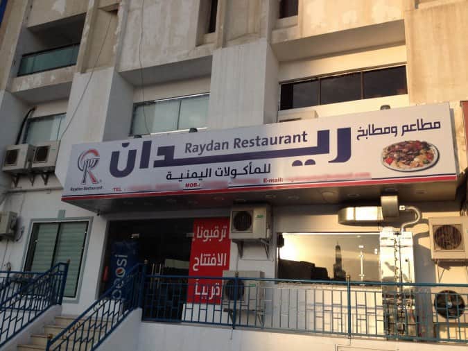 Raydan Restaurant Reviews, User Reviews for Raydan Restaurant, Al Souq ...